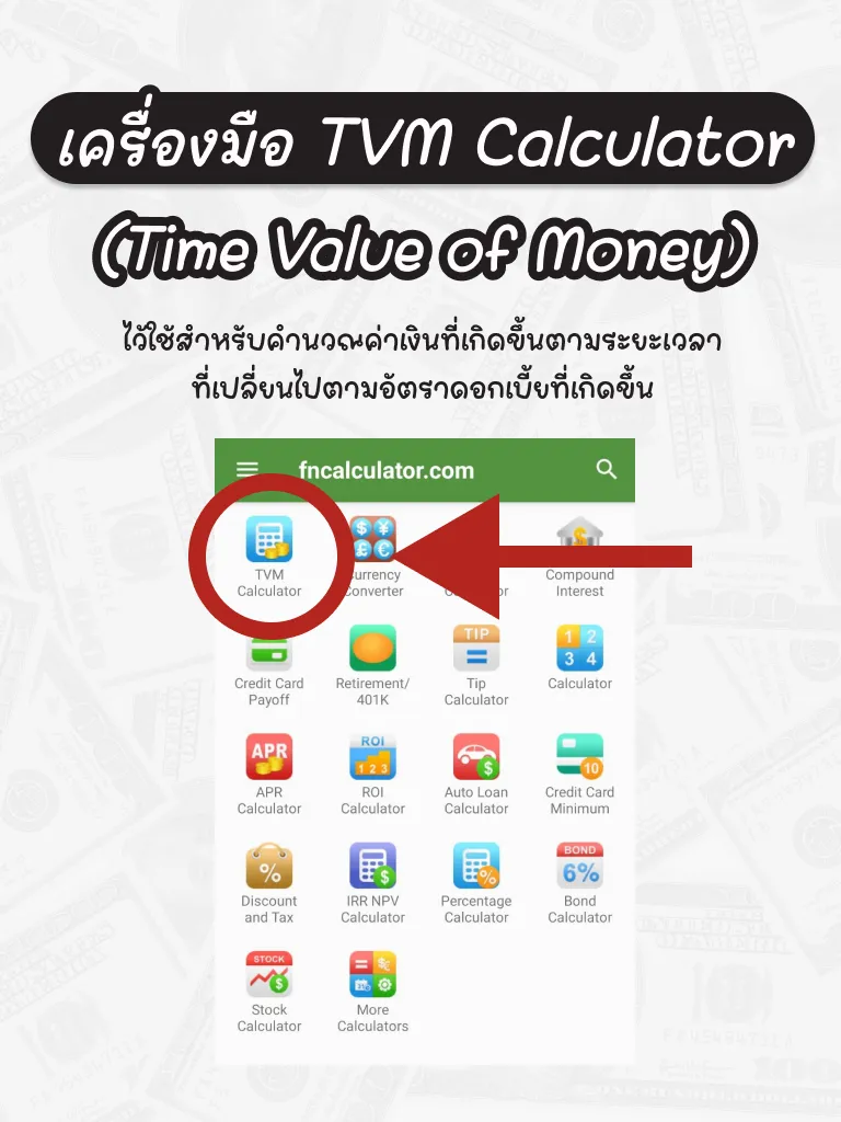 วางแผนการเงินพื้นฐานด้วย TVM Calculator | แกลเลอรีที่โพสต์โดย เล่า ...