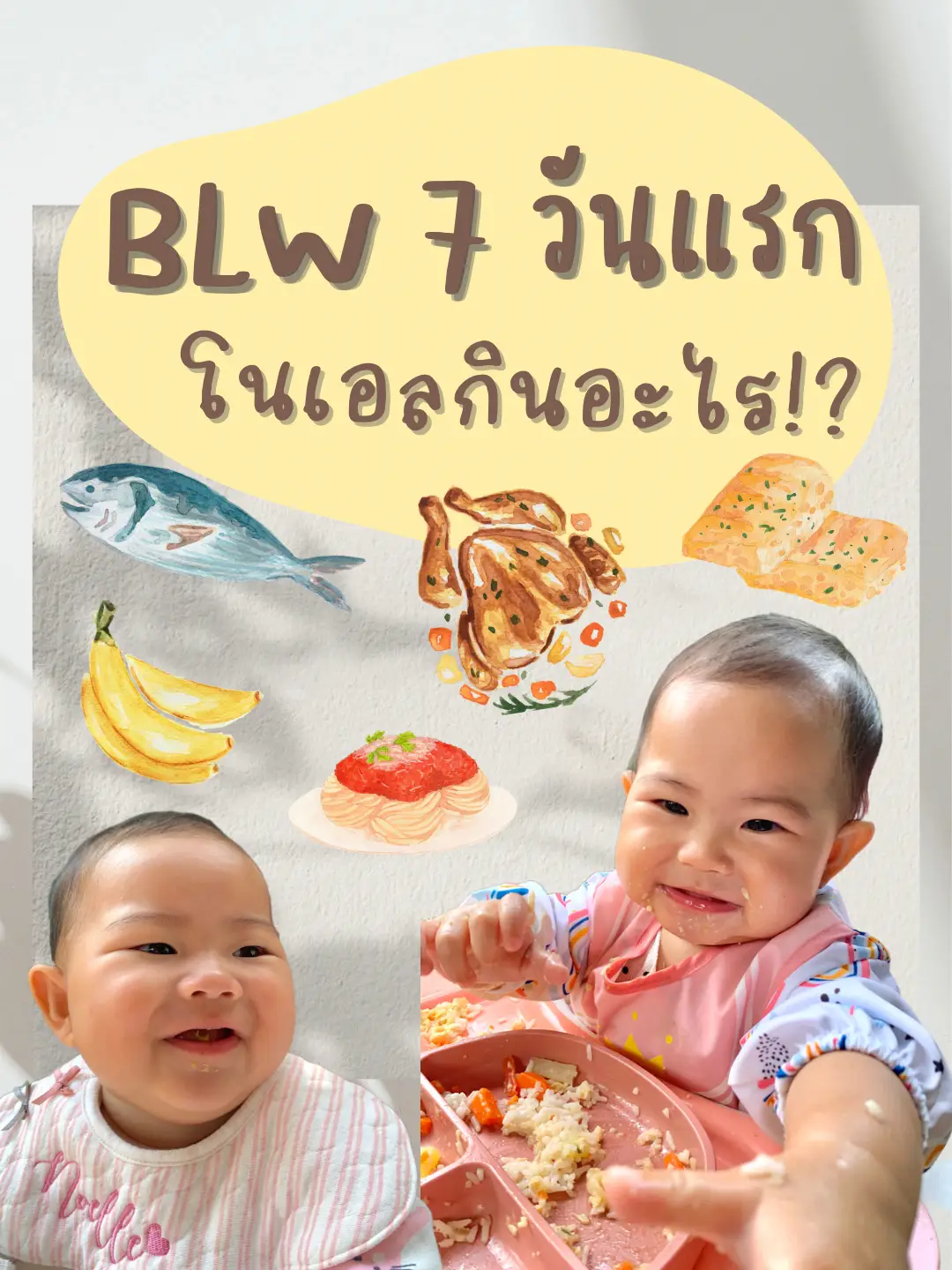 พลีชีพ เมนู 7 วันแรกสำหรับ BLW‼️😋 | แกลเลอรีที่โพสต์โดย Noellesaysmom | Lemon8