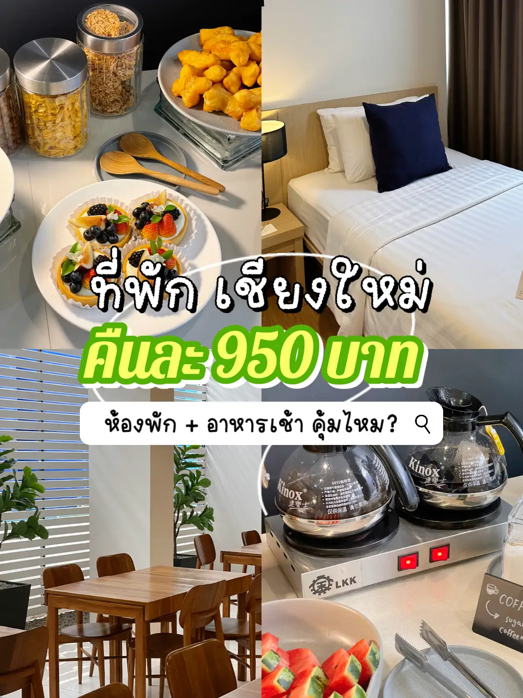 ที่พัก mood ดี ในเมือง เชียงใหม่ 🛌🍃 | แกลเลอรีที่โพสต์โดย lbzero | Lemon8