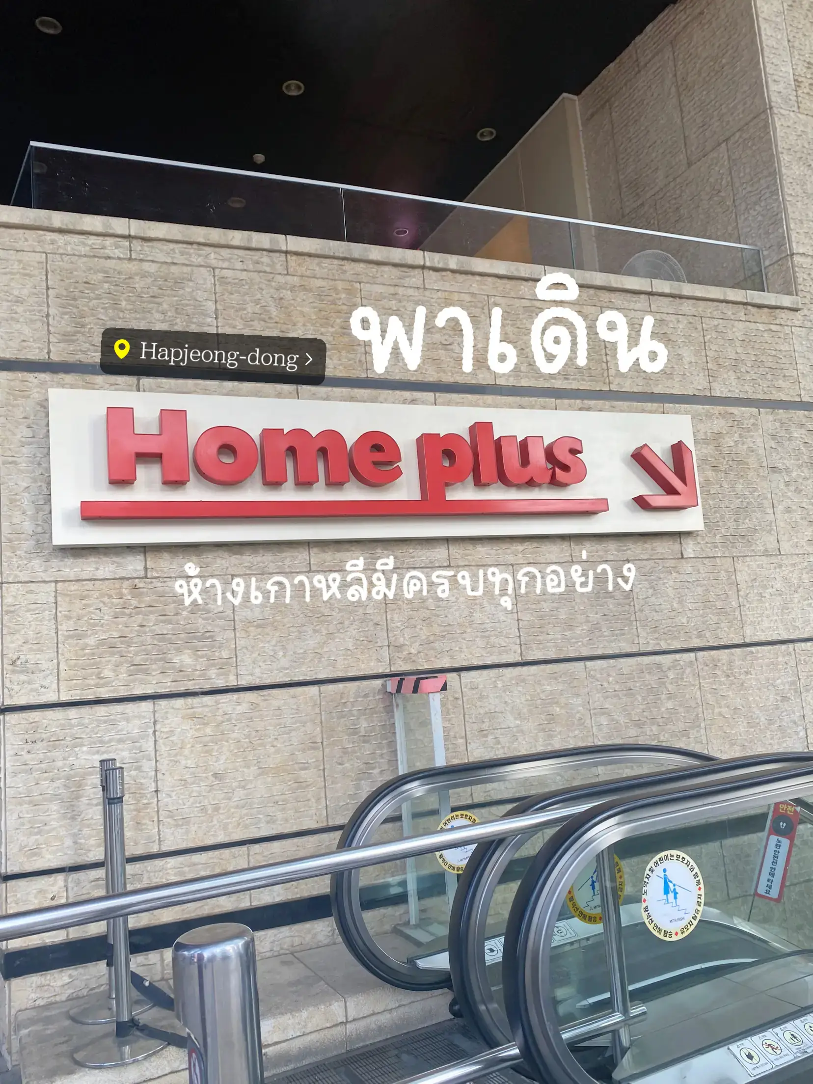 Home plus Korean mall. One mall has everything. 🛒 | Gallery posted by ...