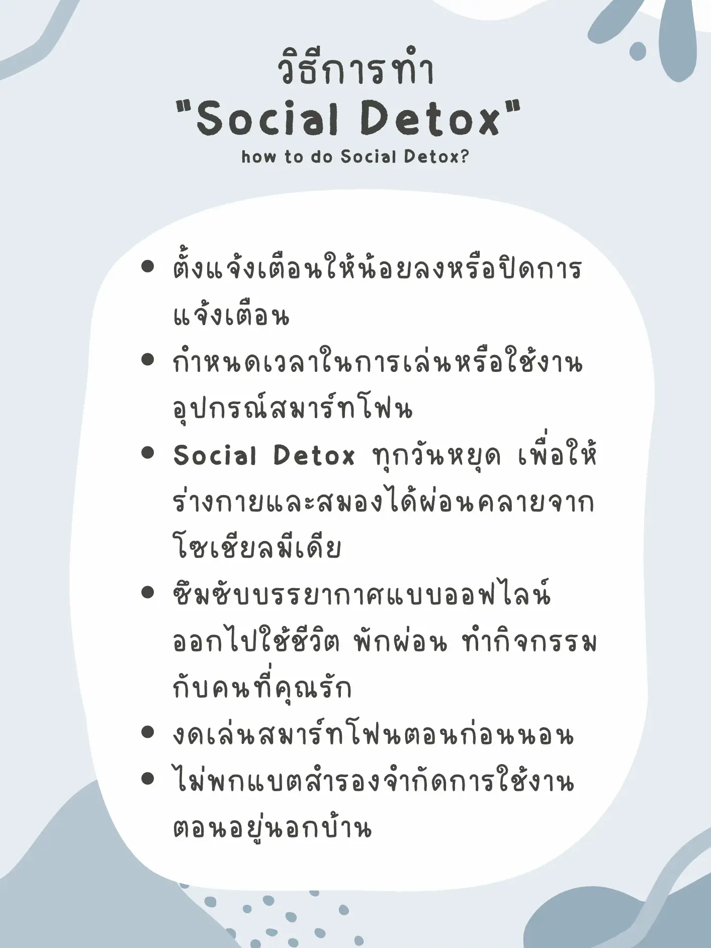 Social detox คืออะไร? แล้วมันต้องทำยังไง | แกลเลอรีที่โพสต์โดย Lin | Lemon8