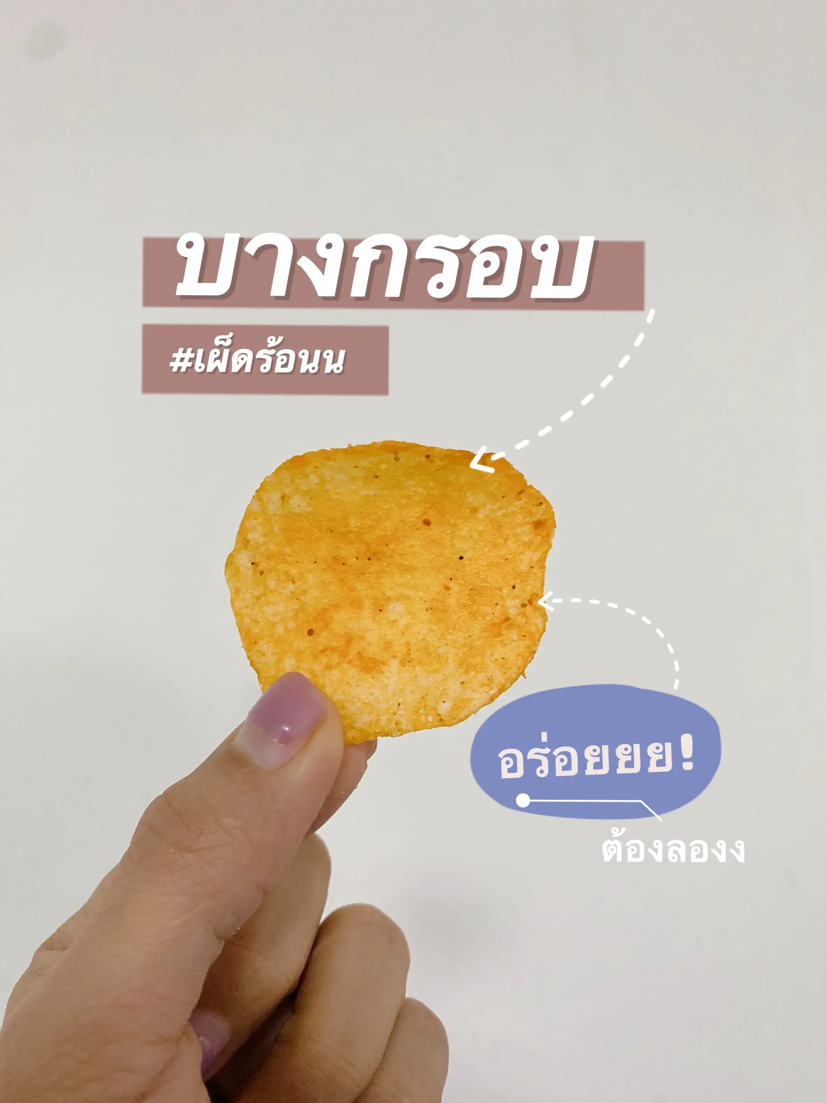 Lay, "Spicy Corian Ramen Flavor." | Gallery posted by W 88 | Lemon8