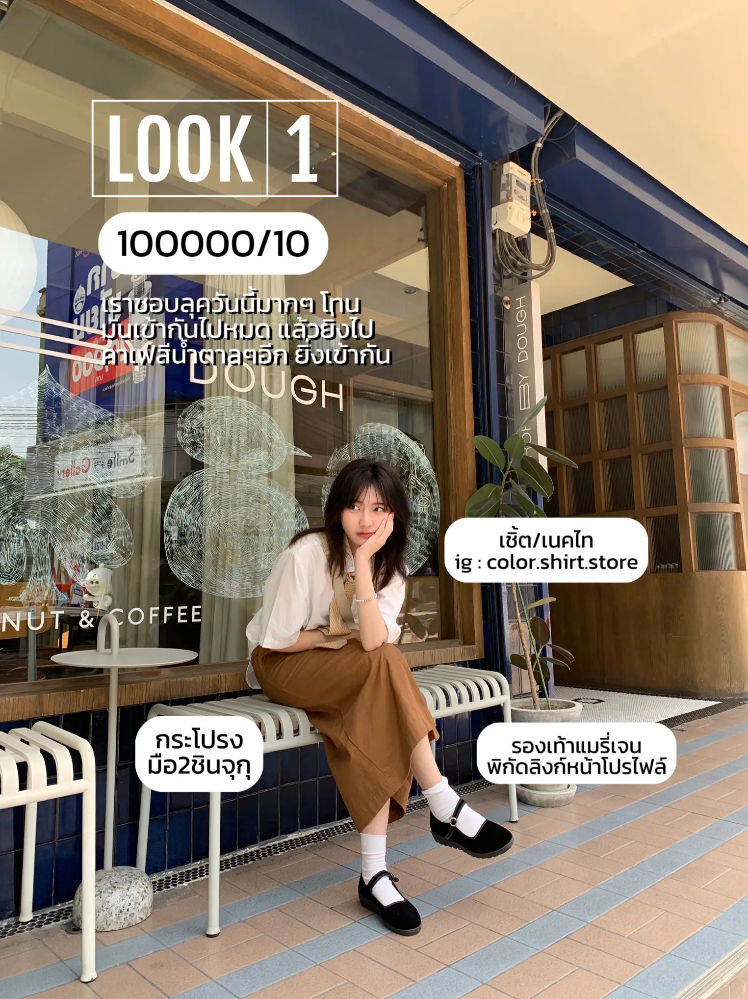 10 ลุค แต่งตัวไปคาเฟ่ ยังไงให้ดูแต่งตัวเป็น | แกลเลอรีที่โพสต์โดย Milk Pa Ty | Lemon8