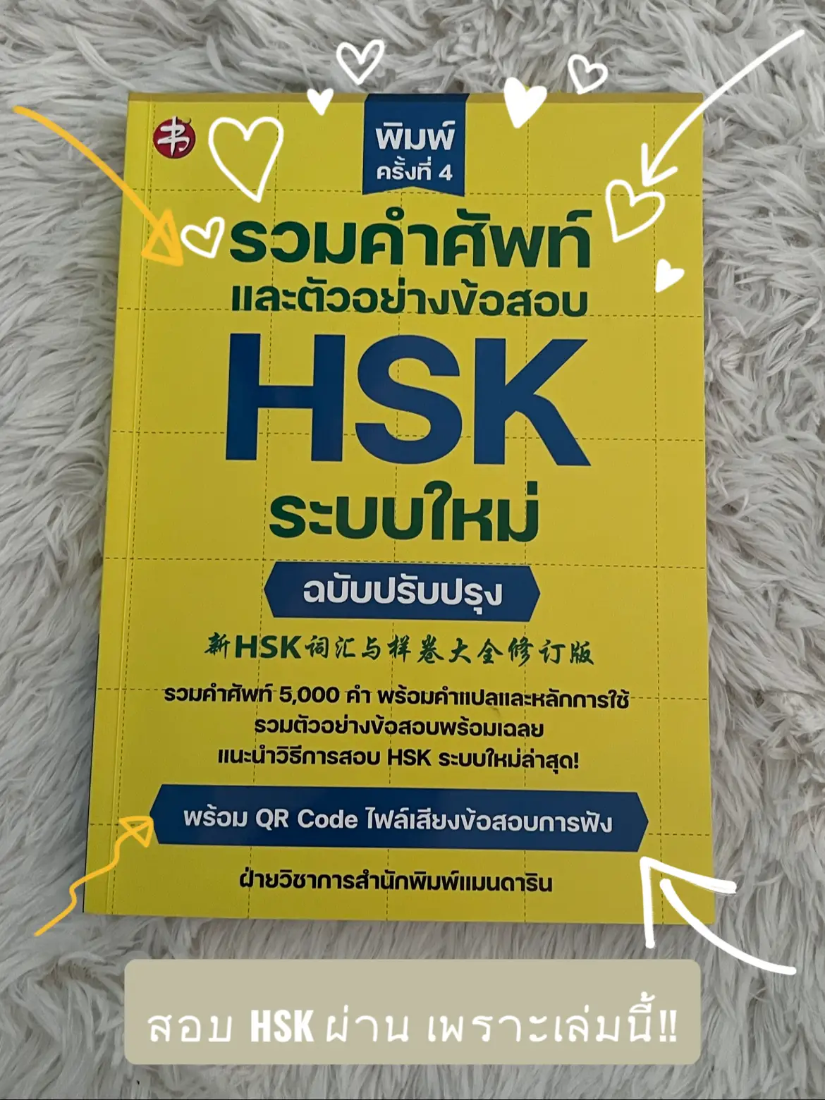 หนังสือhskระบบใหม่ - การค้นหาใน Lemon8