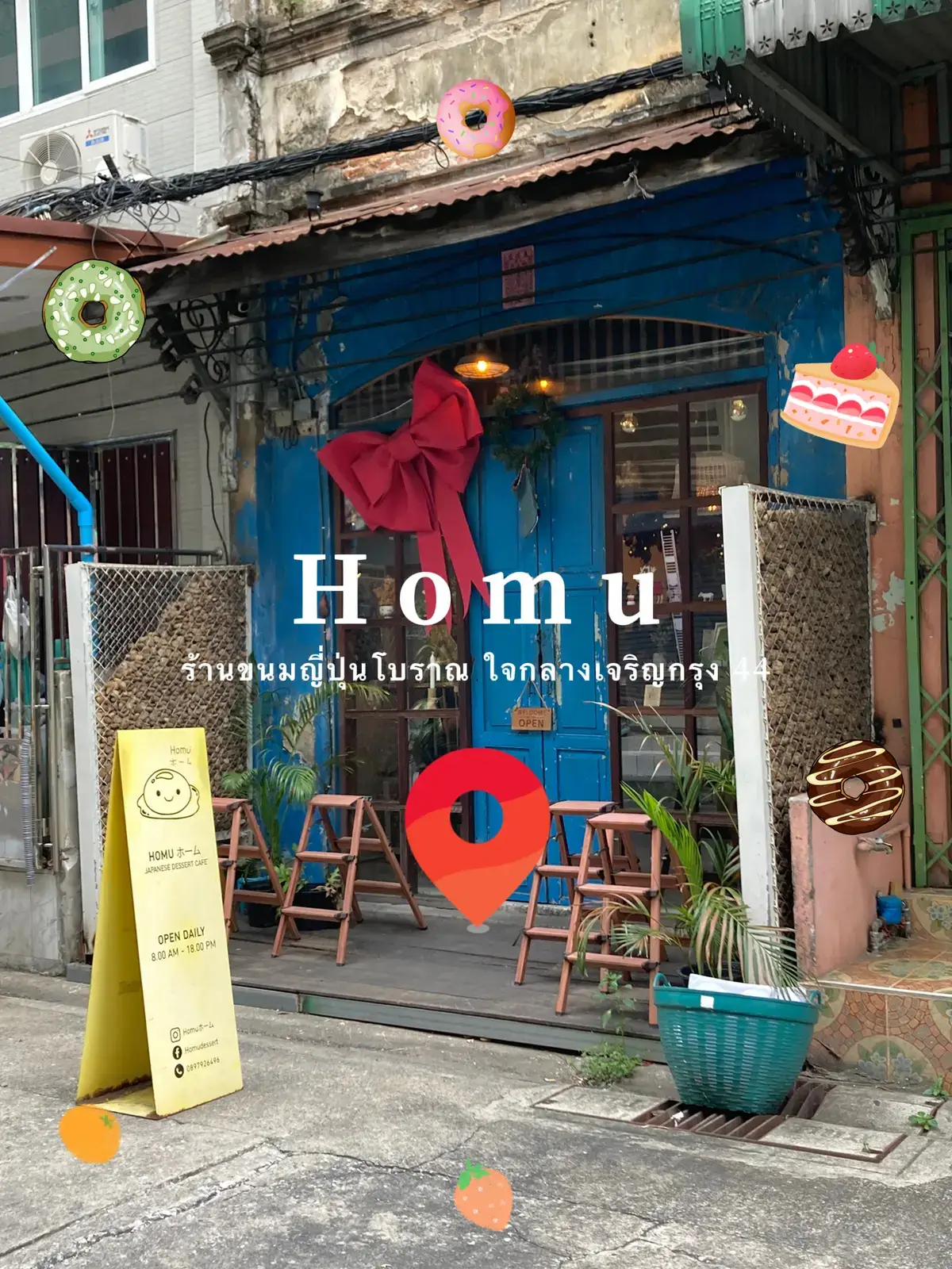 Homu ร้านขนมญี่ปุ่นโบราณ ใจกลางเจริญกรุง 44 | แกลเลอรีที่โพสต์โดย ...