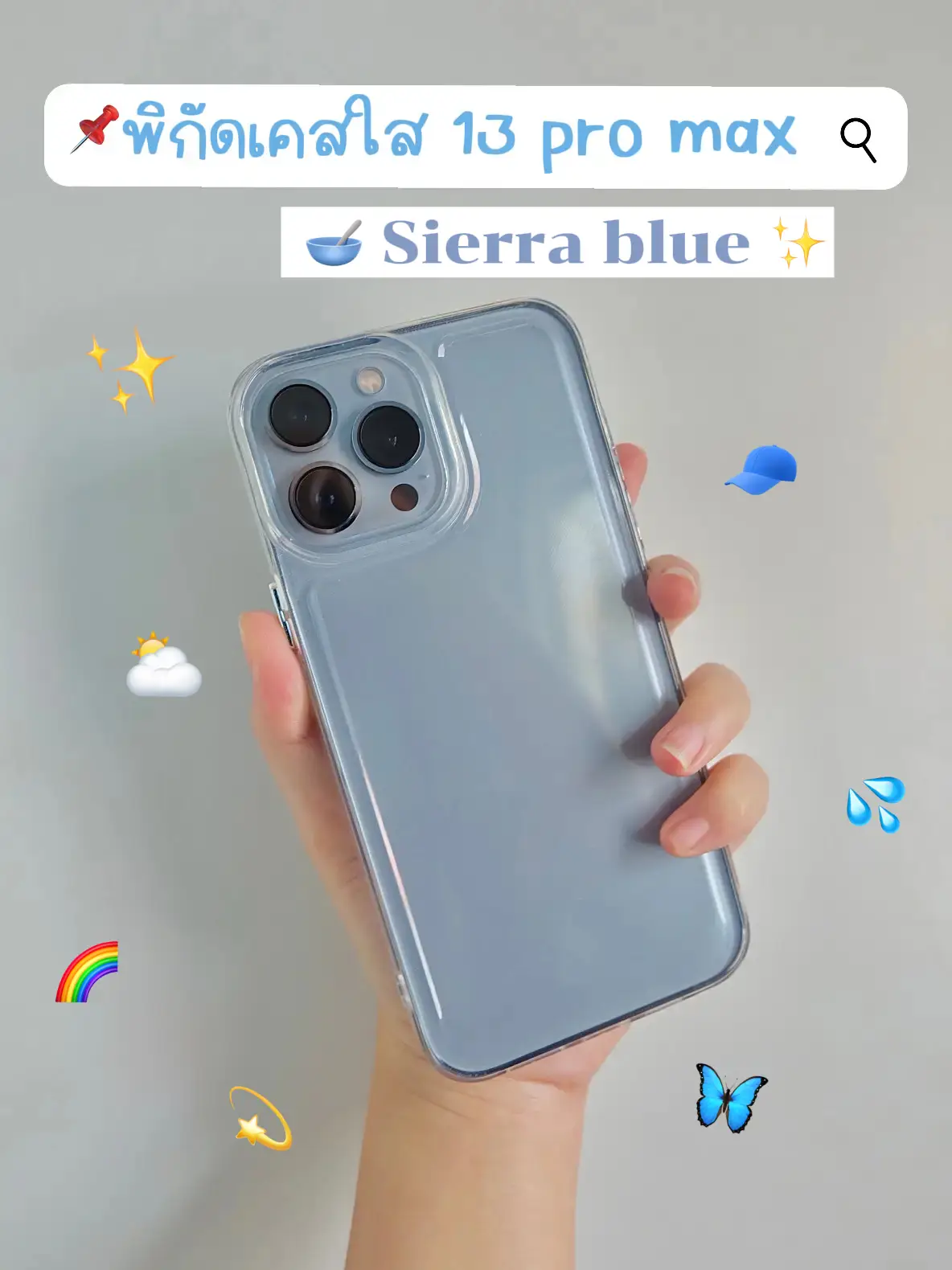 📌 พิกัดเคสใส 13 pro max สี Sierra blue 🫧 | แกลเลอรีที่โพสต์โดย justsmile | Lemon8
