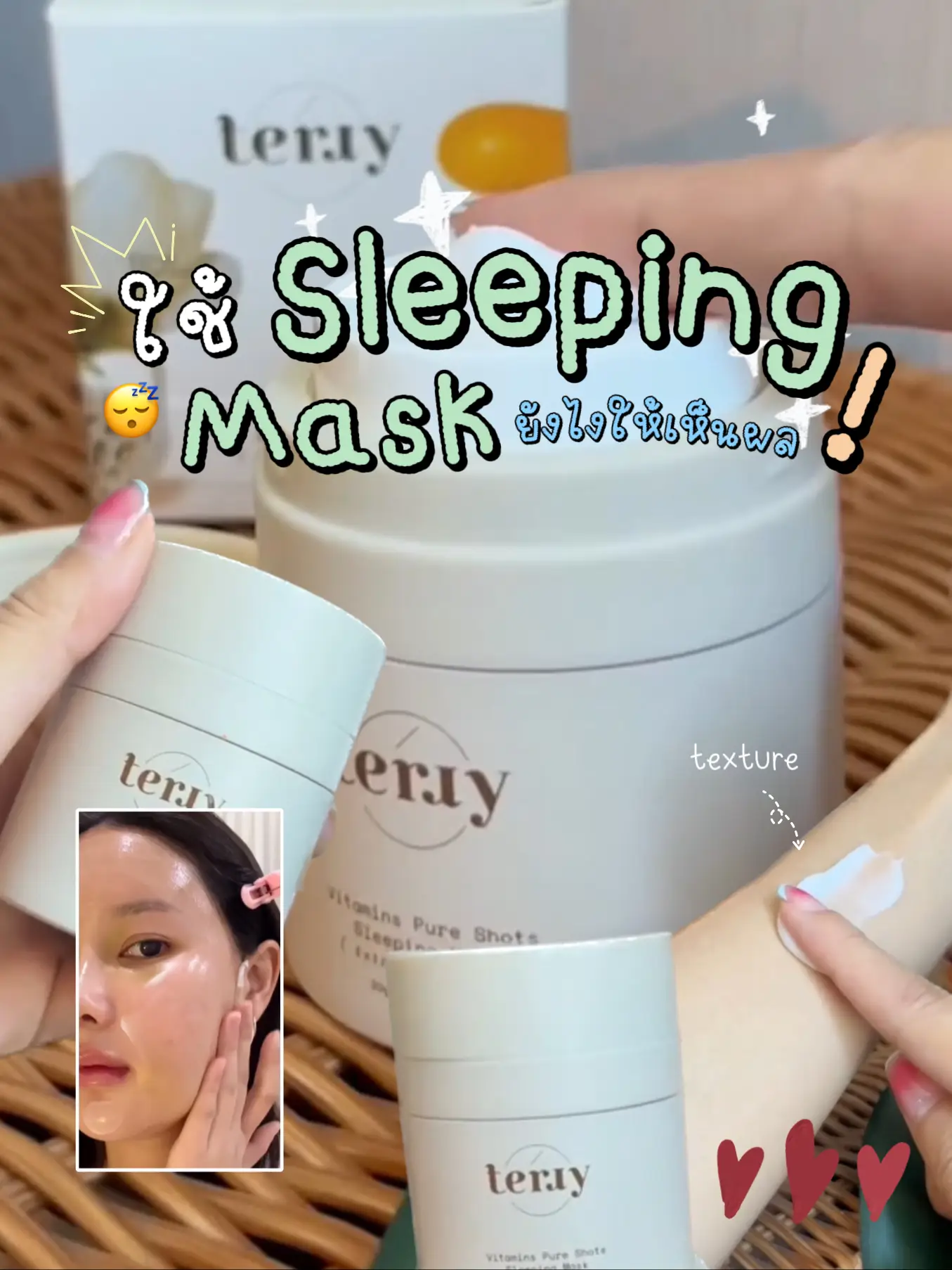 How to ใช้สลีปปิ้งมาร์กให้เห็นผล 💗 | วิดีโอที่เผยแพร่โดย terry official | Lemon8