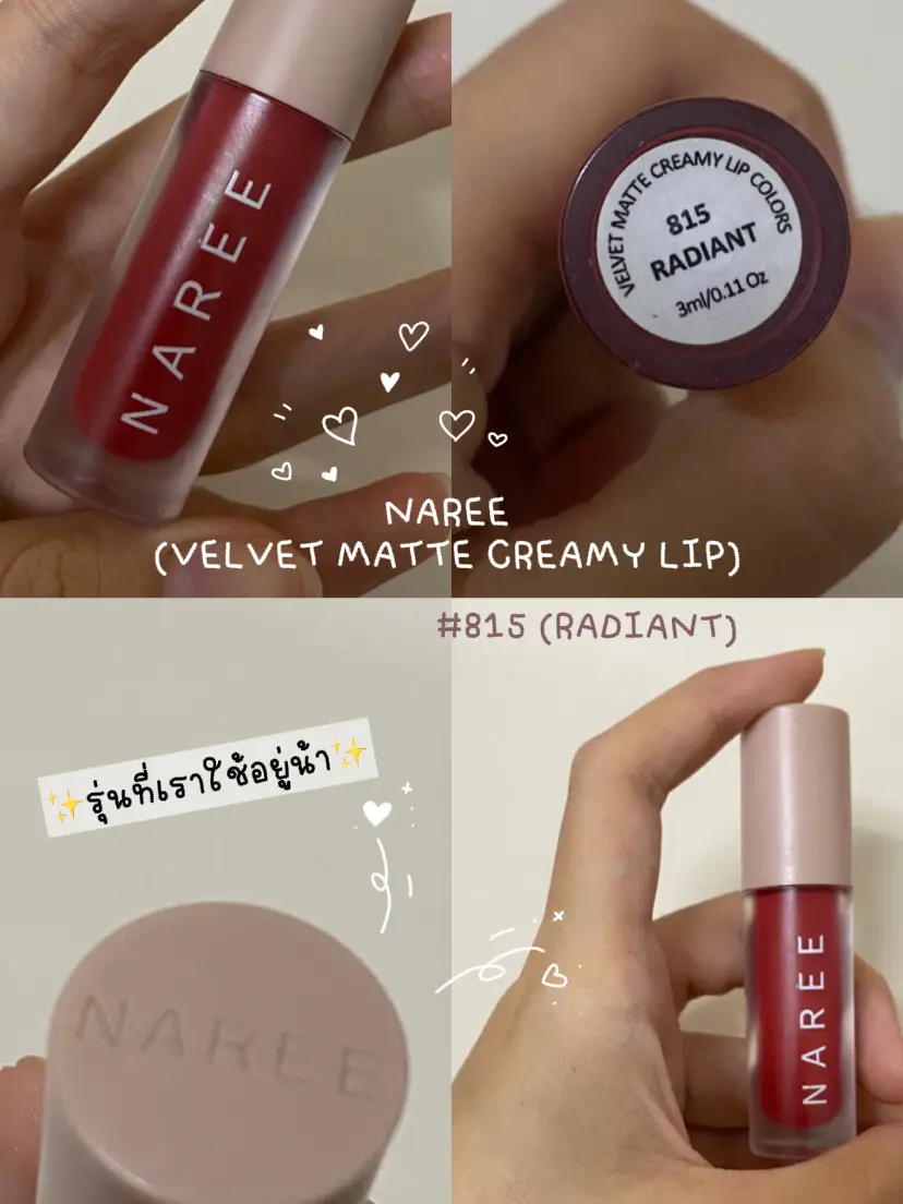 👄ลิปNAREE(นารี)💄ถูกและดีจริงหรือไม่?? | แกลเลอรีที่โพสต์โดย goodday_xx ...