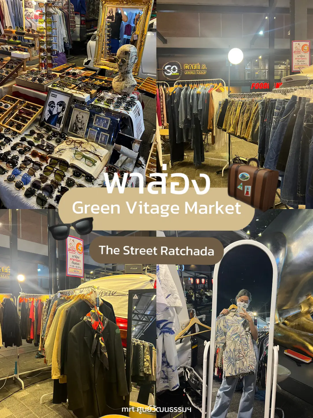 พาไปดูเสื้อผ้าวินเทจที่ The Street Ratchada👀🧳 | แกลเลอรีที่โพสต์โดย ...