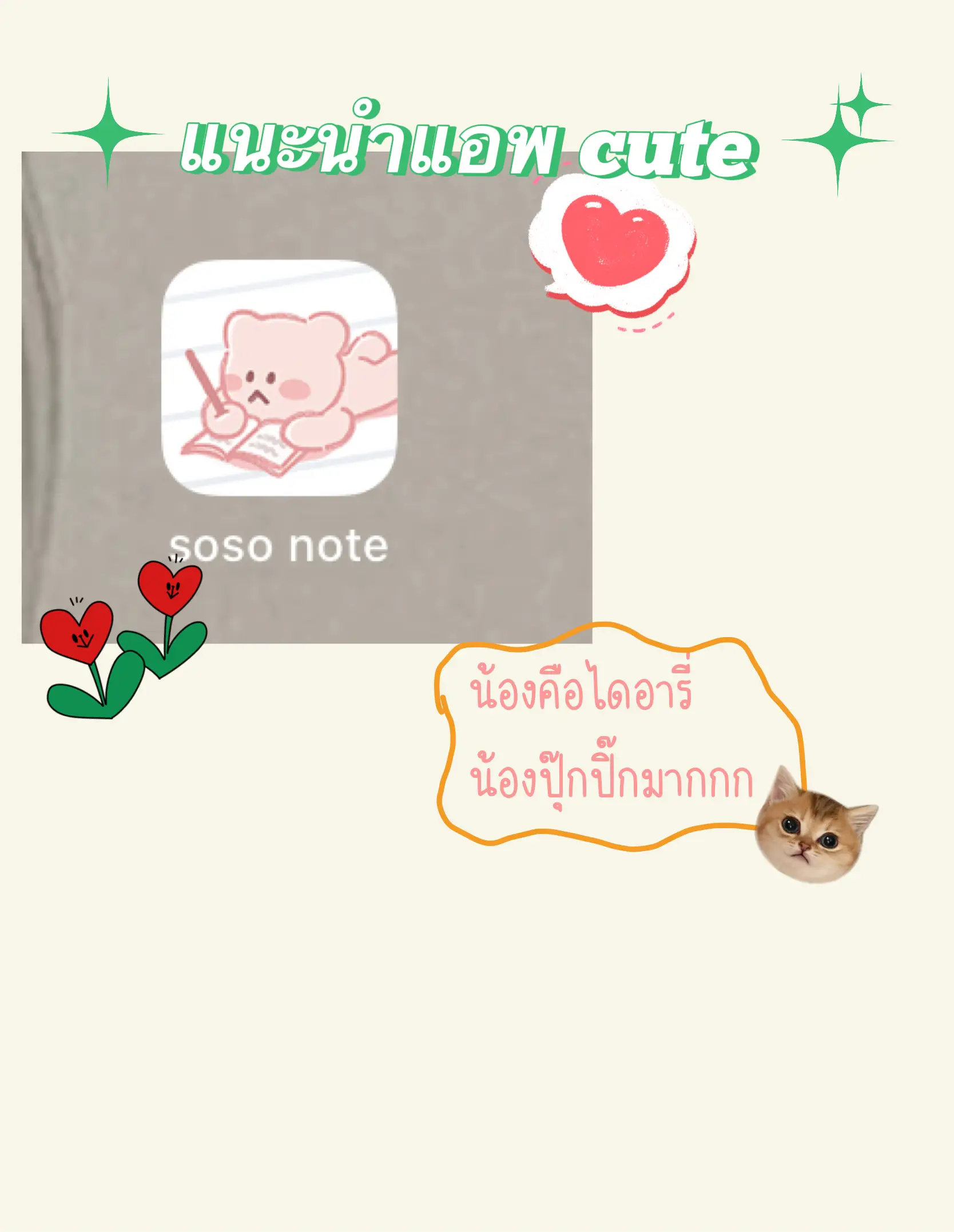 Soso Note ติดเทรนด์ - การค้นหาใน Lemon8