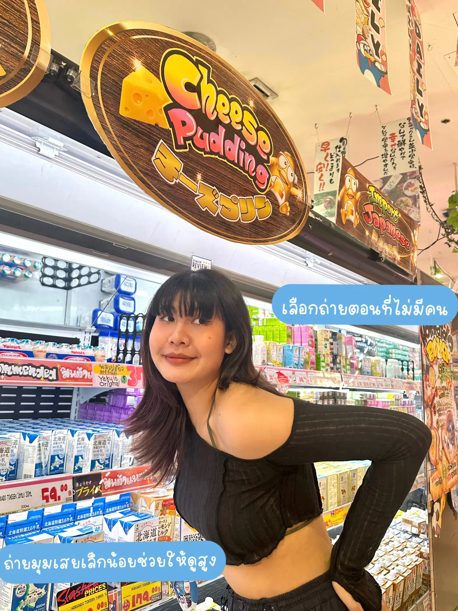 ถ่ายรูปเล่นๆ ในซุปเปอร์มาเก็ต ฉบับรีบถ่าย | แกลเลอรีที่โพสต์โดย Me-ing | Lemon8