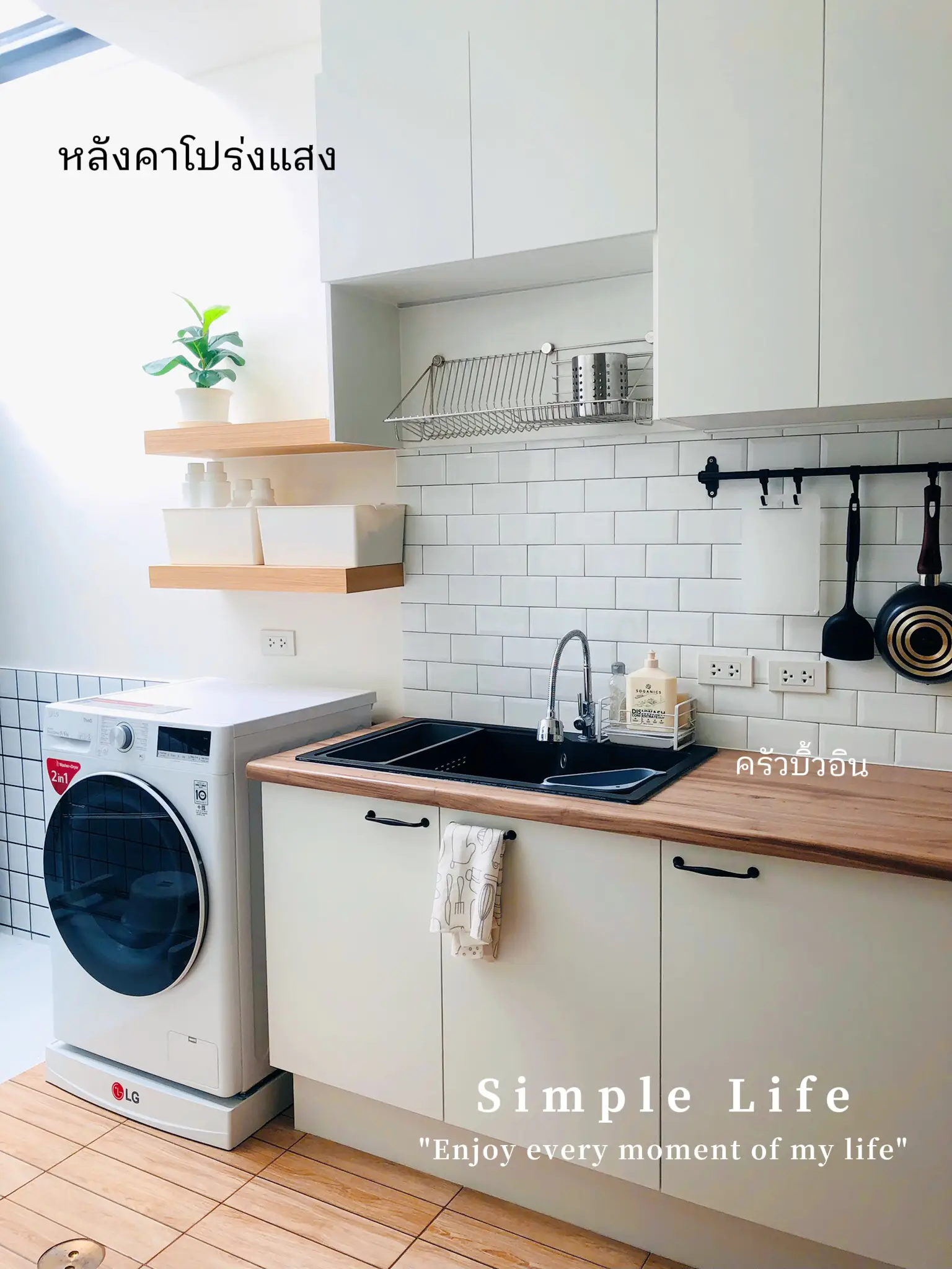 Minimalist washing zone🤍 | Gallery posted by BaanNAN | Lemon8