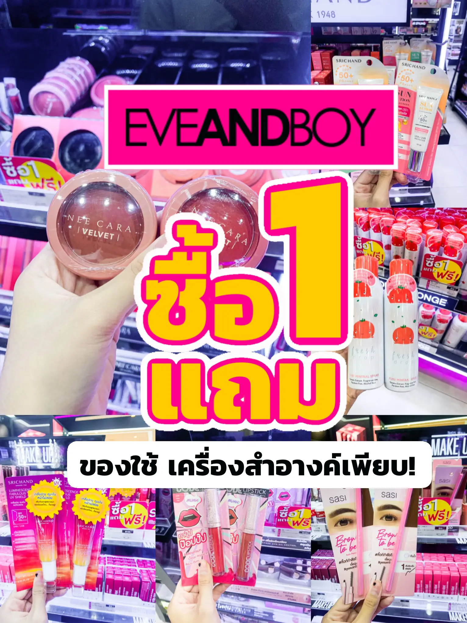 ซื้อ1 แถม1 ‼️Eveandboy | แกลเลอรีที่โพสต์โดย earn mini | Lemon8