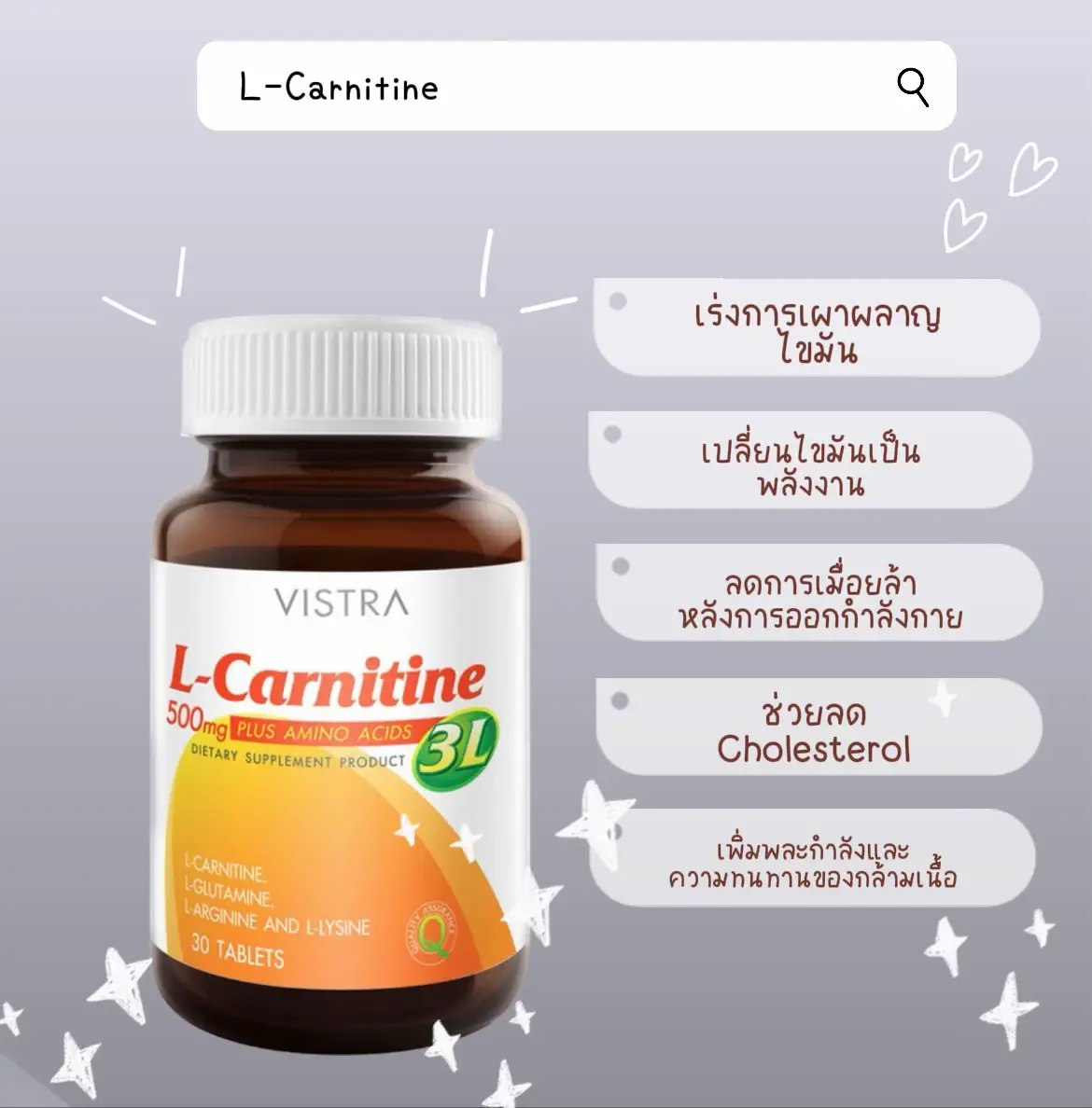L-Carnitine - การค้นหาใน Lemon8