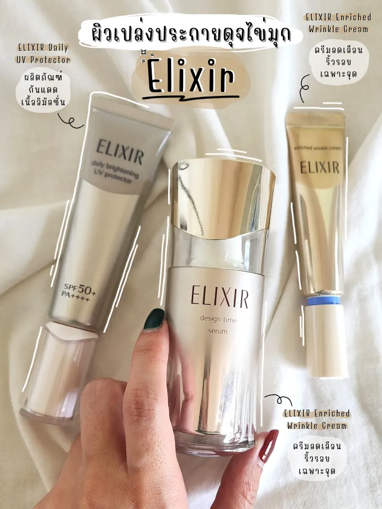 🏆3 สกินแคร์แบรนด์Elixir จากญี่ปุ่น ยอดขายอันดับ 1 | แกลเลอรีที่โพสต์โดย ...