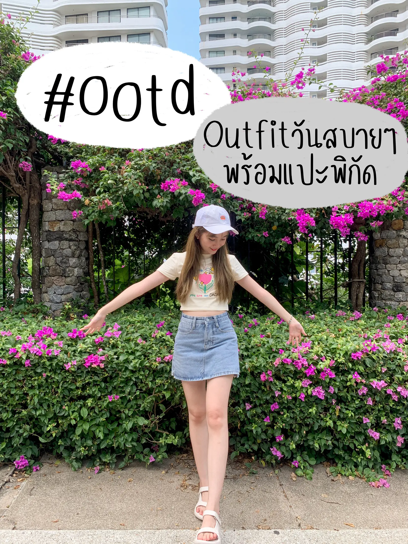 #OOTD THIS WEEK OUTFITS | EP.1 บอกพิกัดทุกชิ้น 🩰 | แกลเลอรีที่โพสต์โดย ...