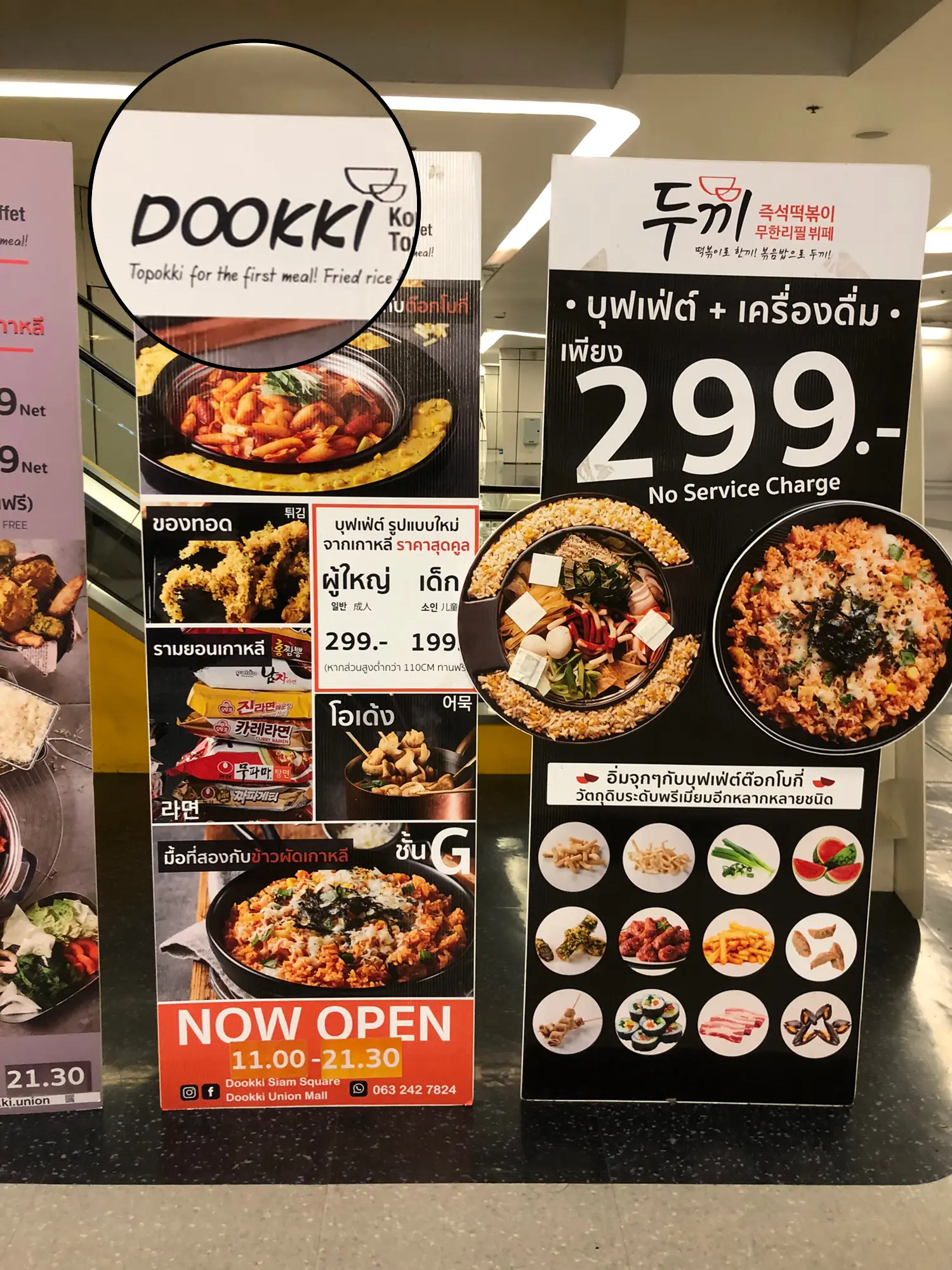 Dookki Dookki บุฟเฟต์ต๊อกป๊อกกี้ 299 บาทไม่บวก!!! | แกลเลอรีที่โพสต์โดย ...