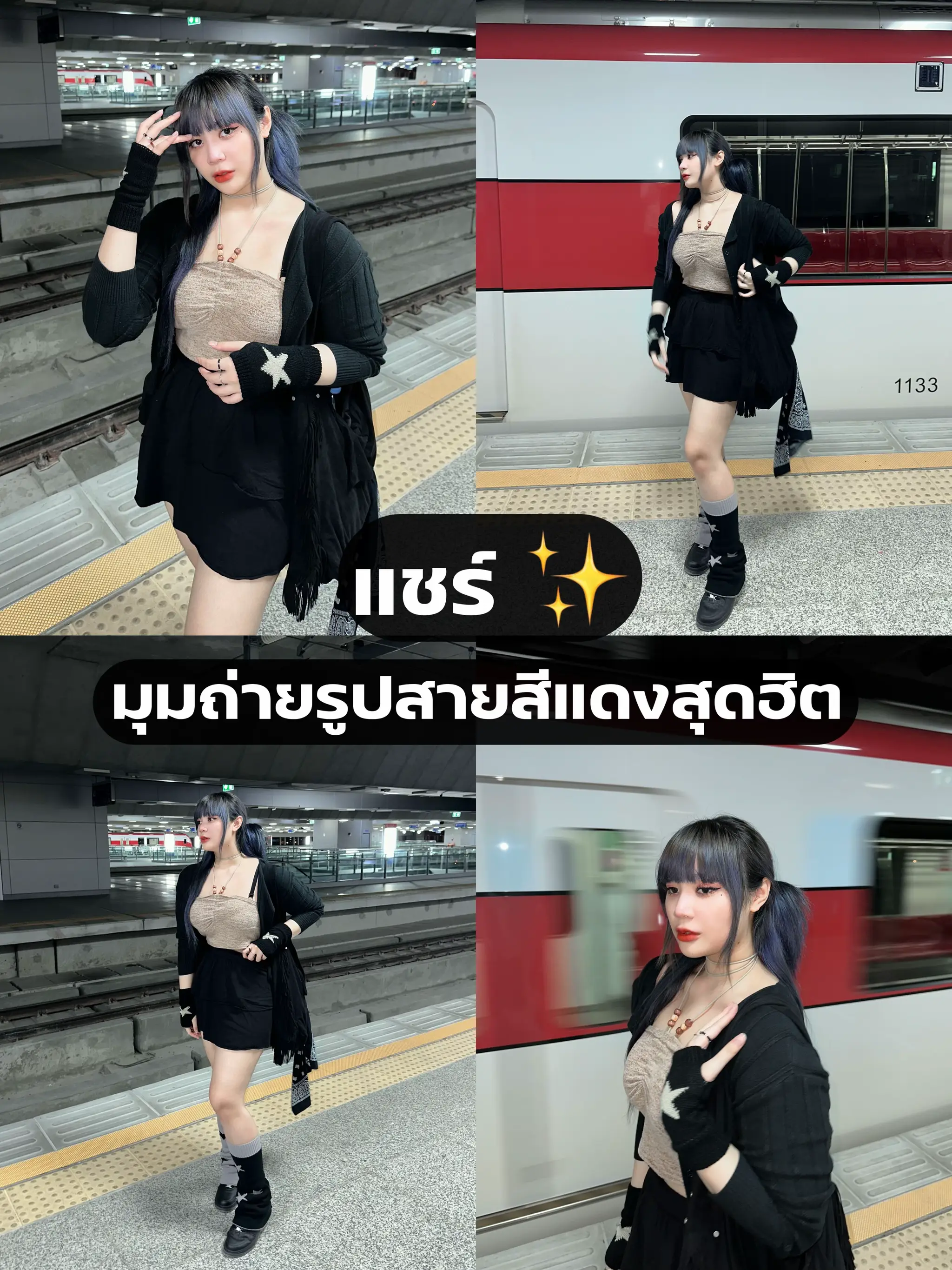 แชร์ มุมถ่ายรูปสายสีแดงสุดฮิต 📸 ️ | แกลเลอรีที่โพสต์โดย Iamploypath | Lemon8