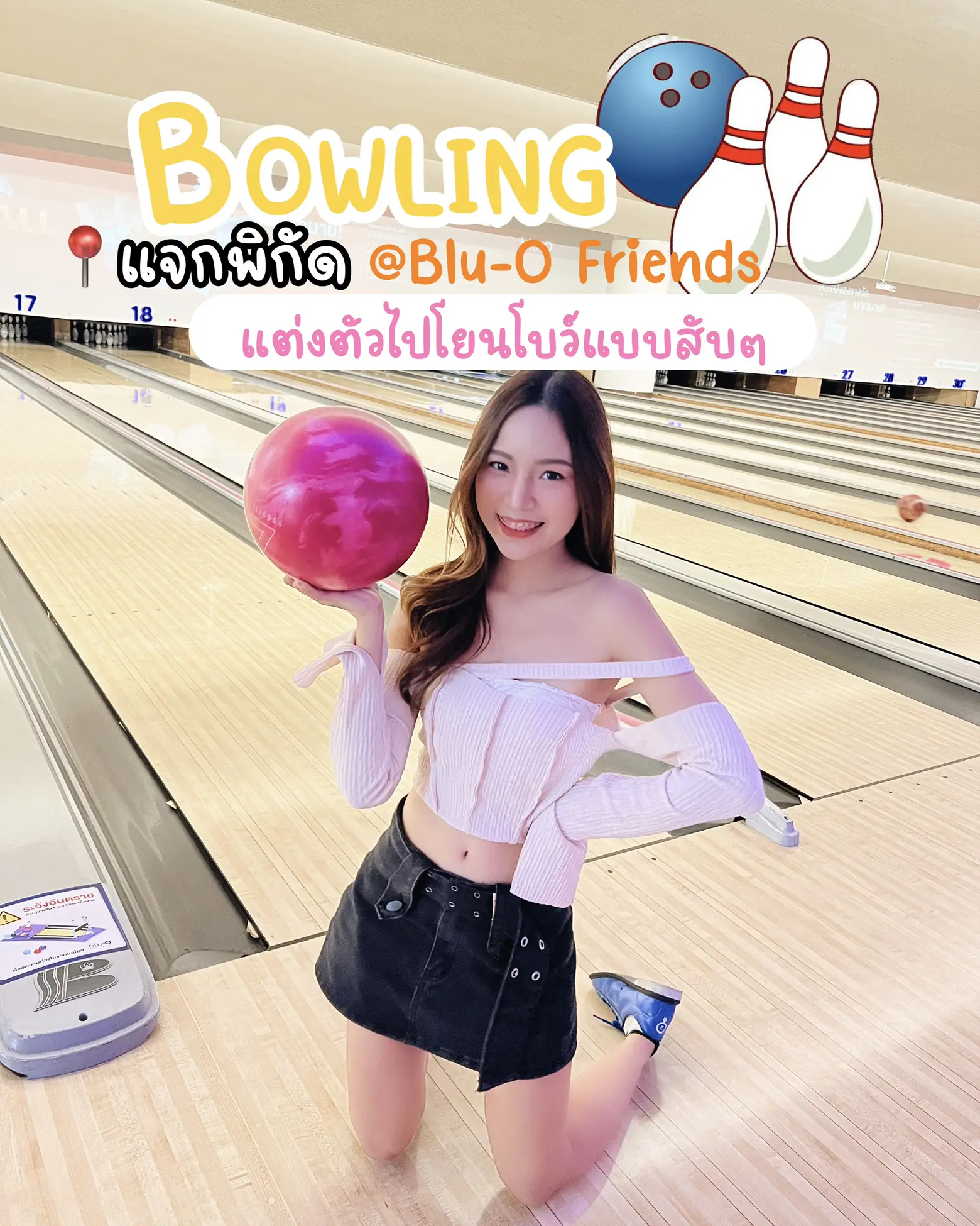 Bowling Girl Y2K 🎳 โยนโบว์โพสสับ!! @Blu-O 💙 | แกลเลอรีที่โพสต์โดย Lollipoppuay | Lemon8