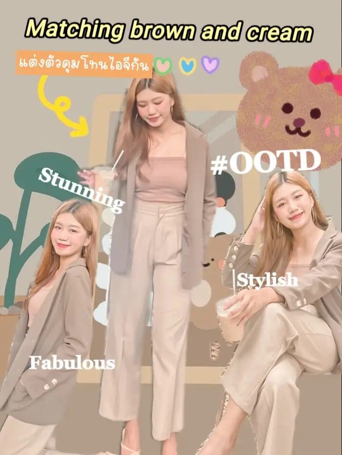 Matching look with brown & cream color 🤎💛 #ootd | แกลเลอรีที่โพสต์โดย 🧸 ...