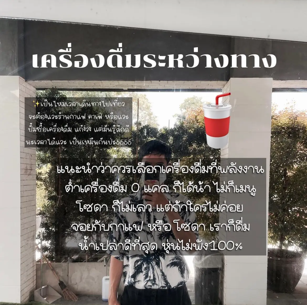 5 ทริก เที่ยวยังไงให้หุ่นไม่พัง 💥🏝 | แกลเลอรีที่โพสต์โดย Teeraphong | Lemon8