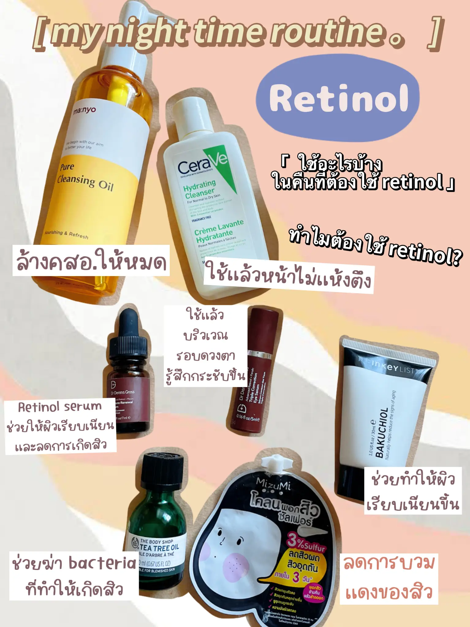 My Night Time Routine กับการใช้ Retinol ⭐️ | แกลเลอรีที่โพสต์โดย ปลา ...