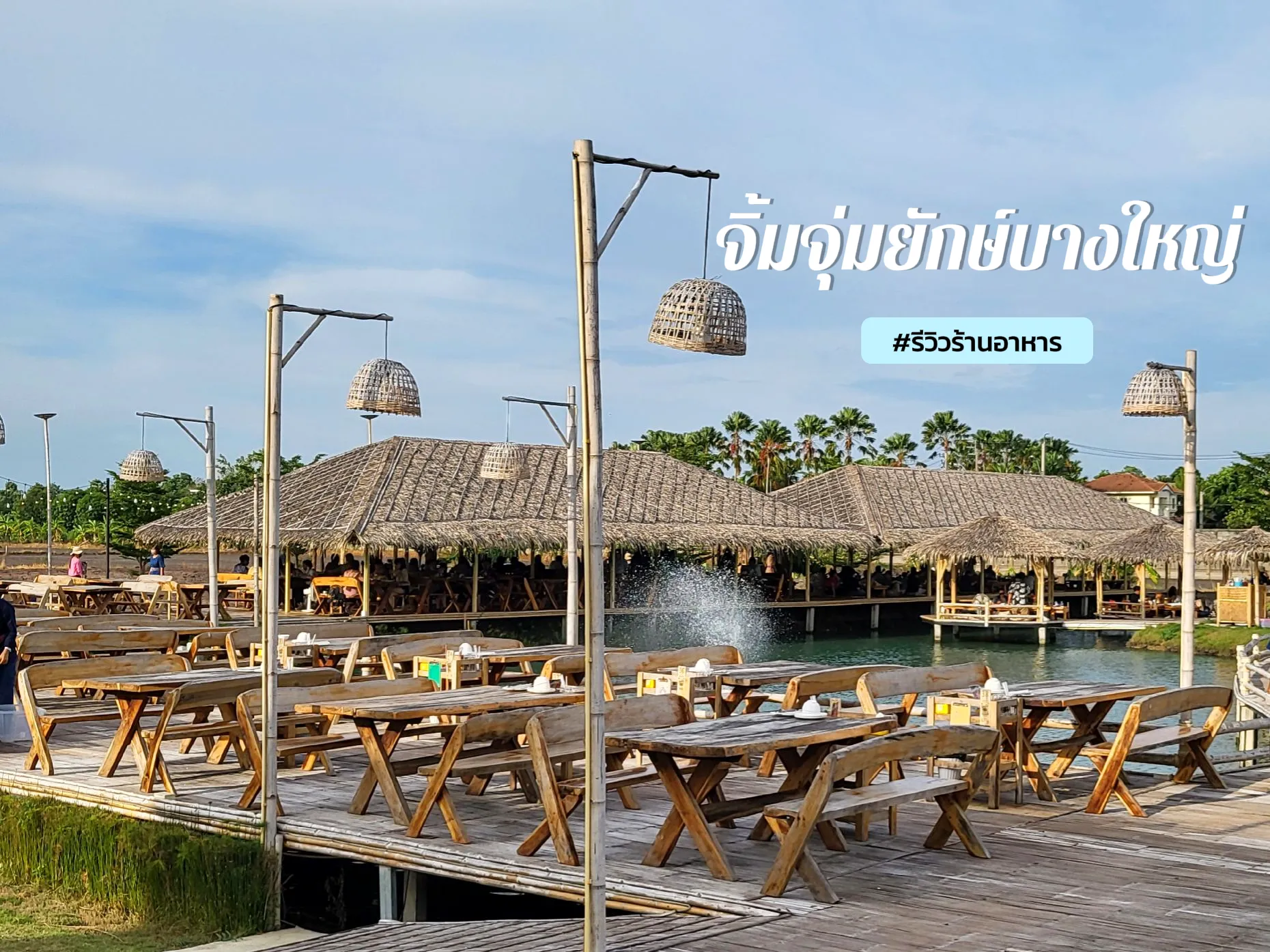 Bang Yai Restaurant, Nonthaburi. The atmosphere is very good. | Gallery ...