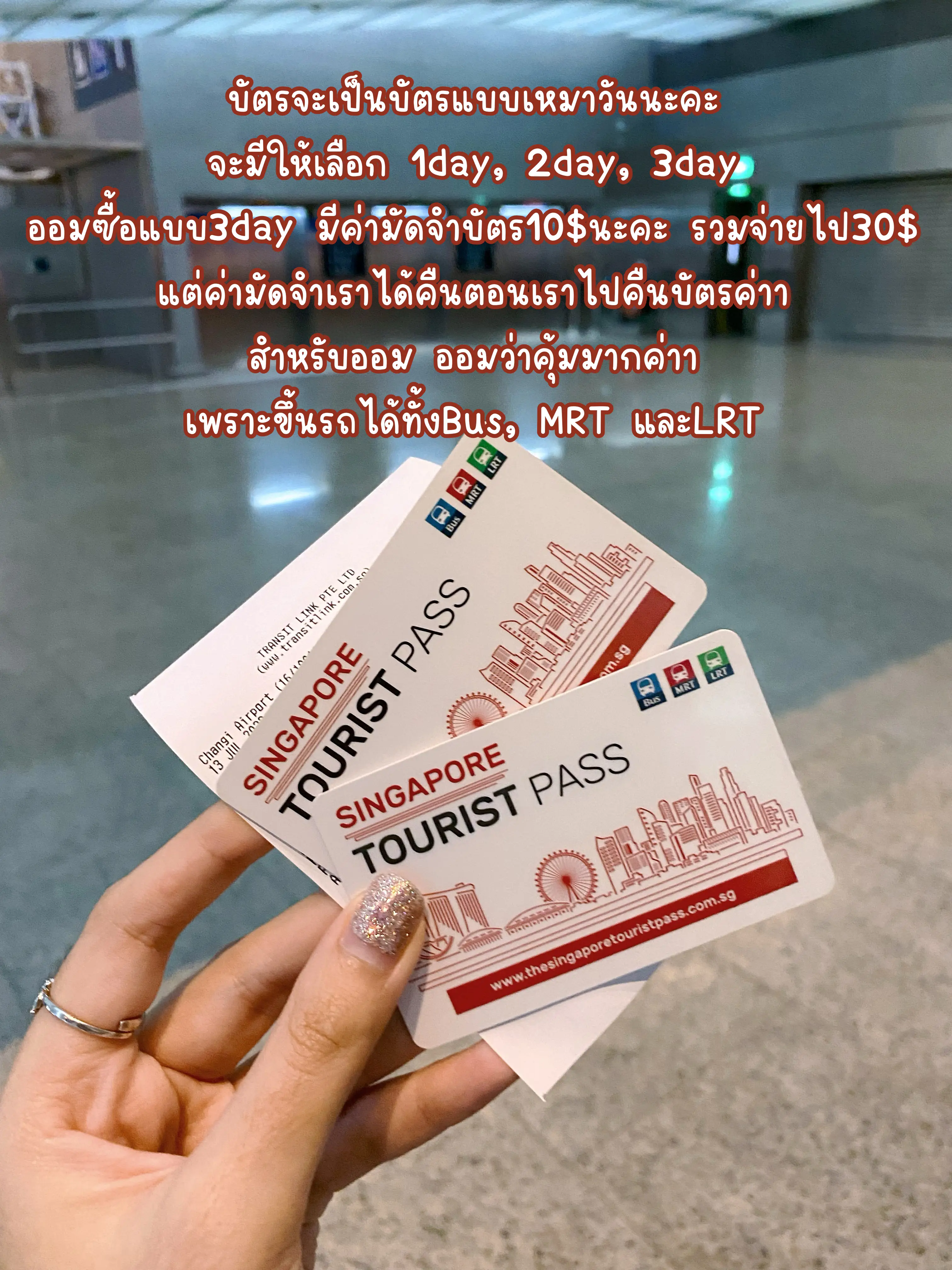 ซื้อบัตร SIN Tourist Pass ตรงไหน?🚆 | แกลเลอรีที่โพสต์โดย Barbieaom🎀 | Lemon8