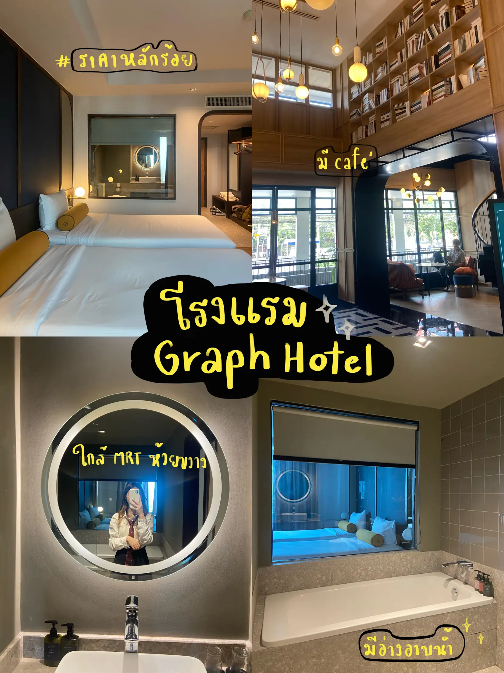 รีวิว Graph Hotel จองยังไงให้ได้ราคาหลักร้อย ! ⭐️ | แกลเลอรีที่โพสต์โดย ...