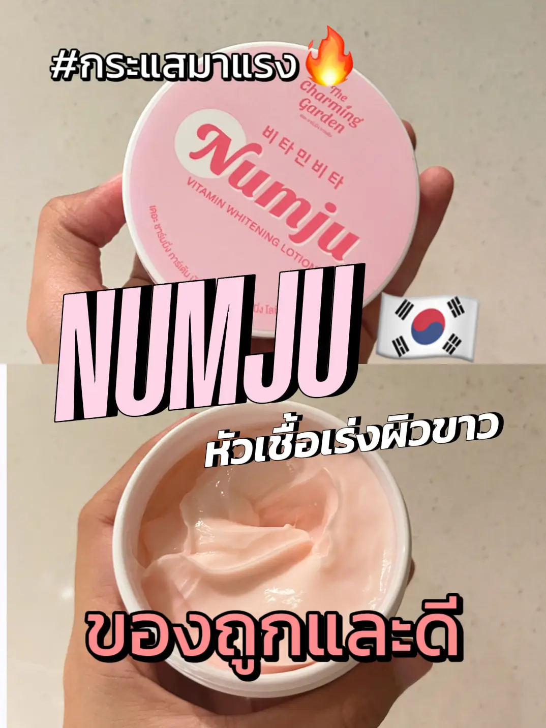 ดูก่อนซื้อ NUMJU หัวเชื้อเร่งผิวขาว 🇰🇷 | แกลเลอรีที่โพสต์โดย เข้าเขตรีวิว⚠️ | Lemon8