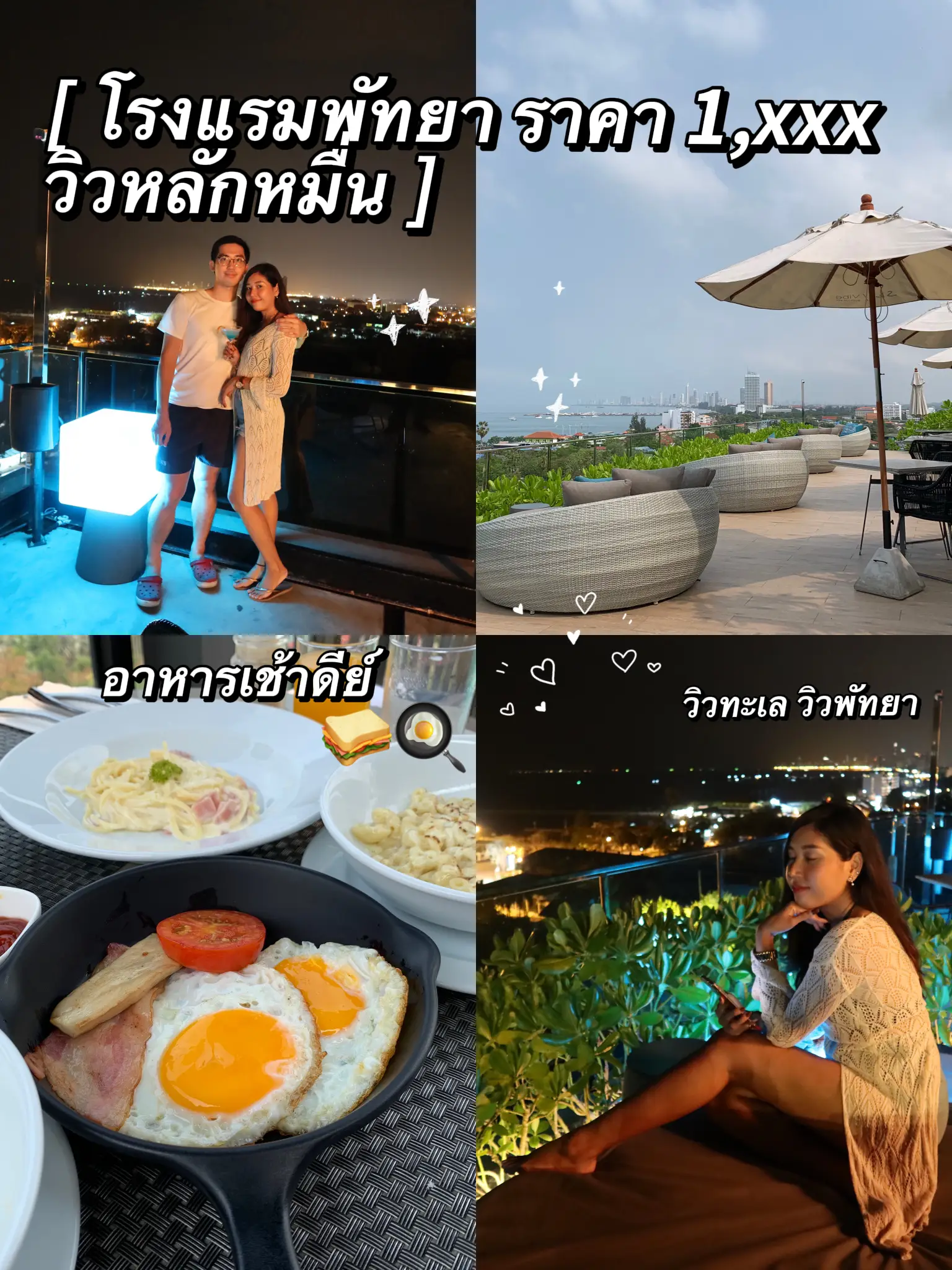 นั่ง roof top ชมวิวเมือง วิวทะเลพัทยา ราคาหลักร้อย | แกลเลอรีที่โพสต์โดย mmadmees | Lemon8
