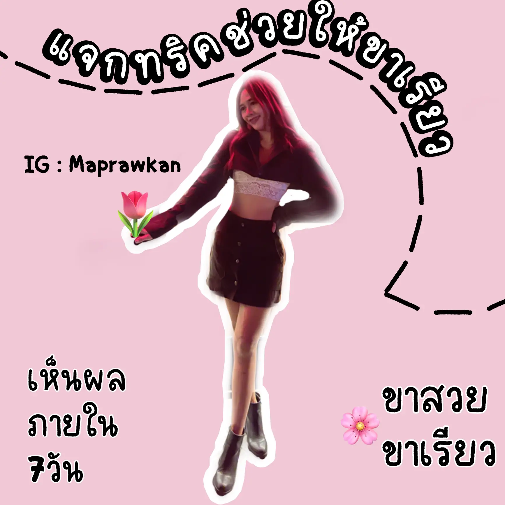 ลดขาเรียวภายใน 7 วัน | แกลเลอรีที่โพสต์โดย Ceo.Fon | Lemon8