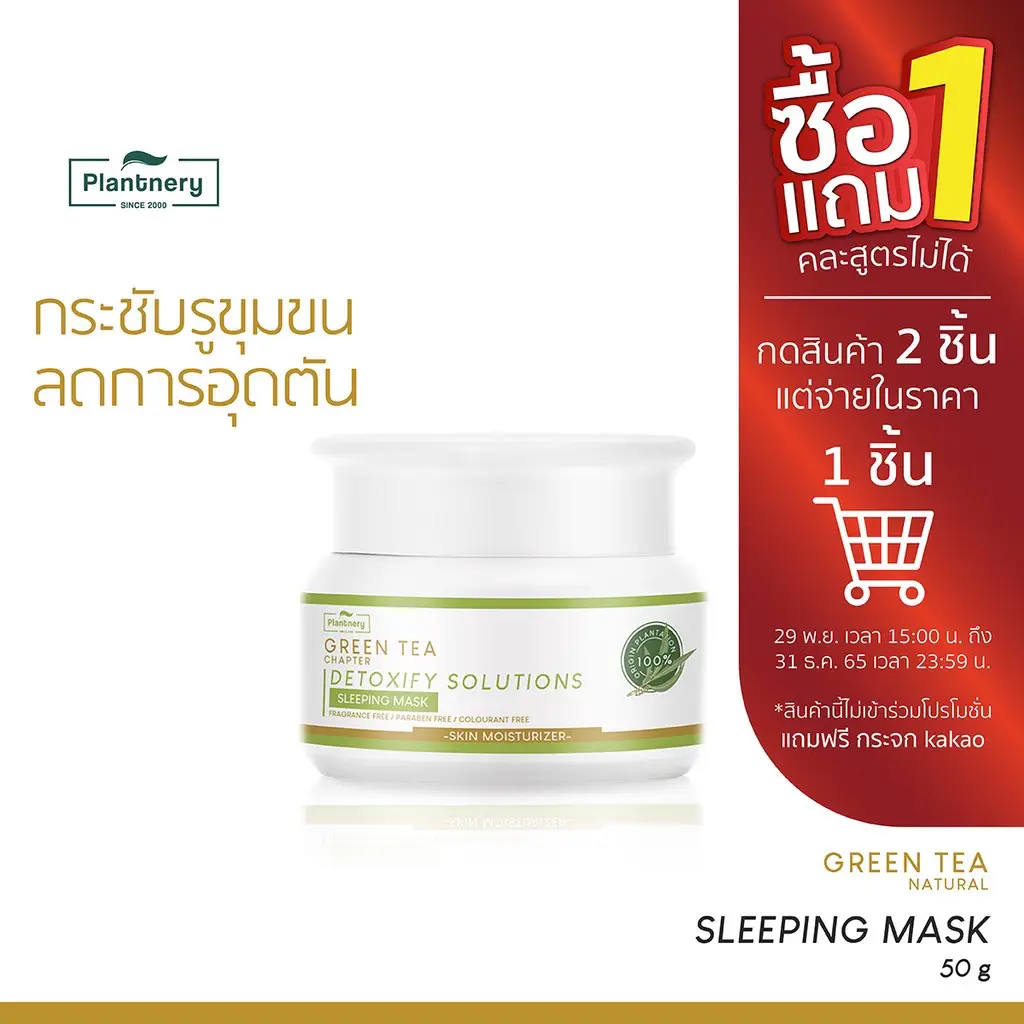 Plantnery ซื้อ 1 แถม 1 ‼ | แกลเลอรีที่โพสต์โดย Kwanjai 4289 | Lemon8