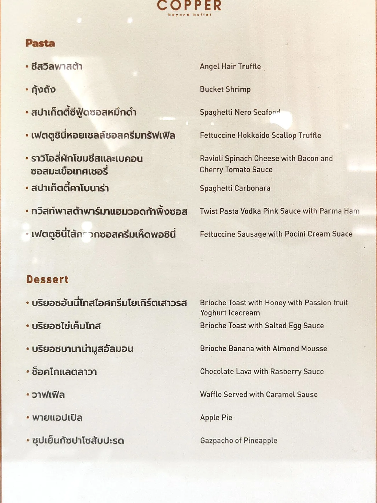 ร้านชื่อ " Copper international buffet" นะคะ🥰 | แกลเลอรีที่โพสต์โดย กินแหลก ไม่อวย | Lemon8