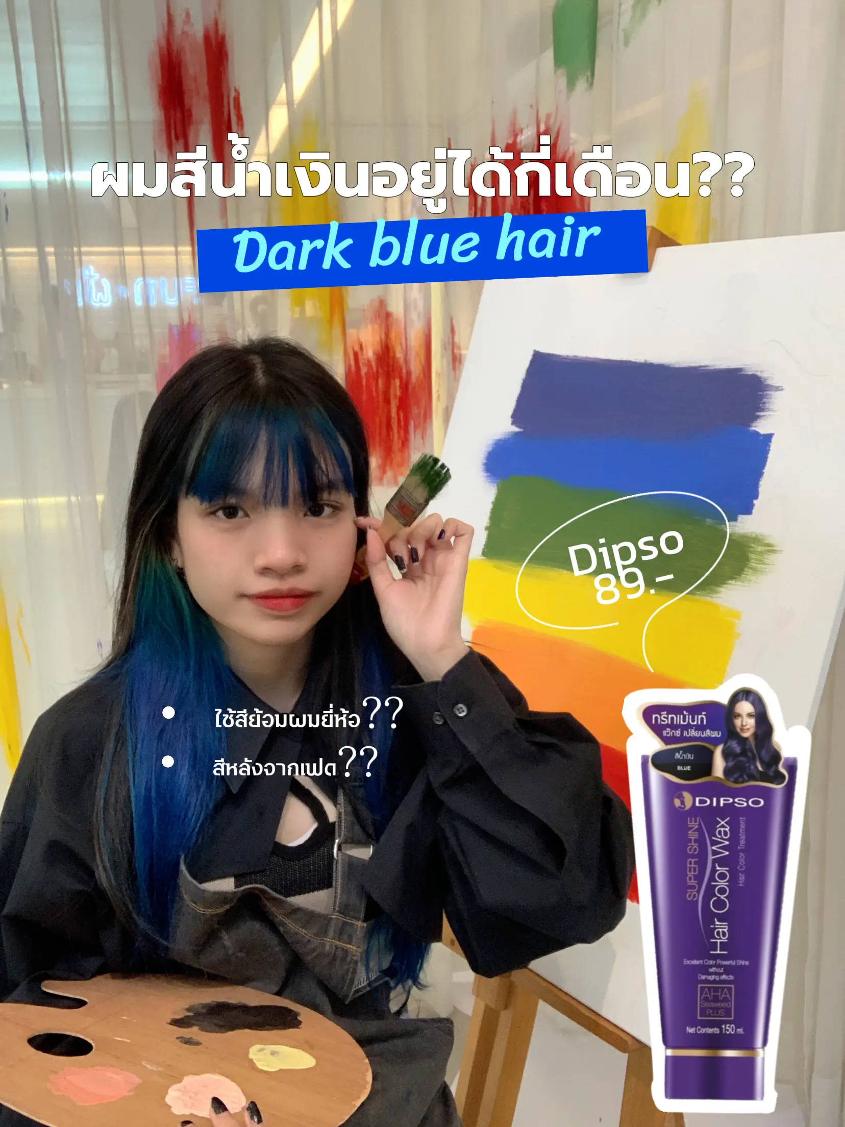 Dark Blue hair อยู่ได้กี่เดือน?!💙 | แกลเลอรีที่โพสต์โดย Palii_ | Lemon8