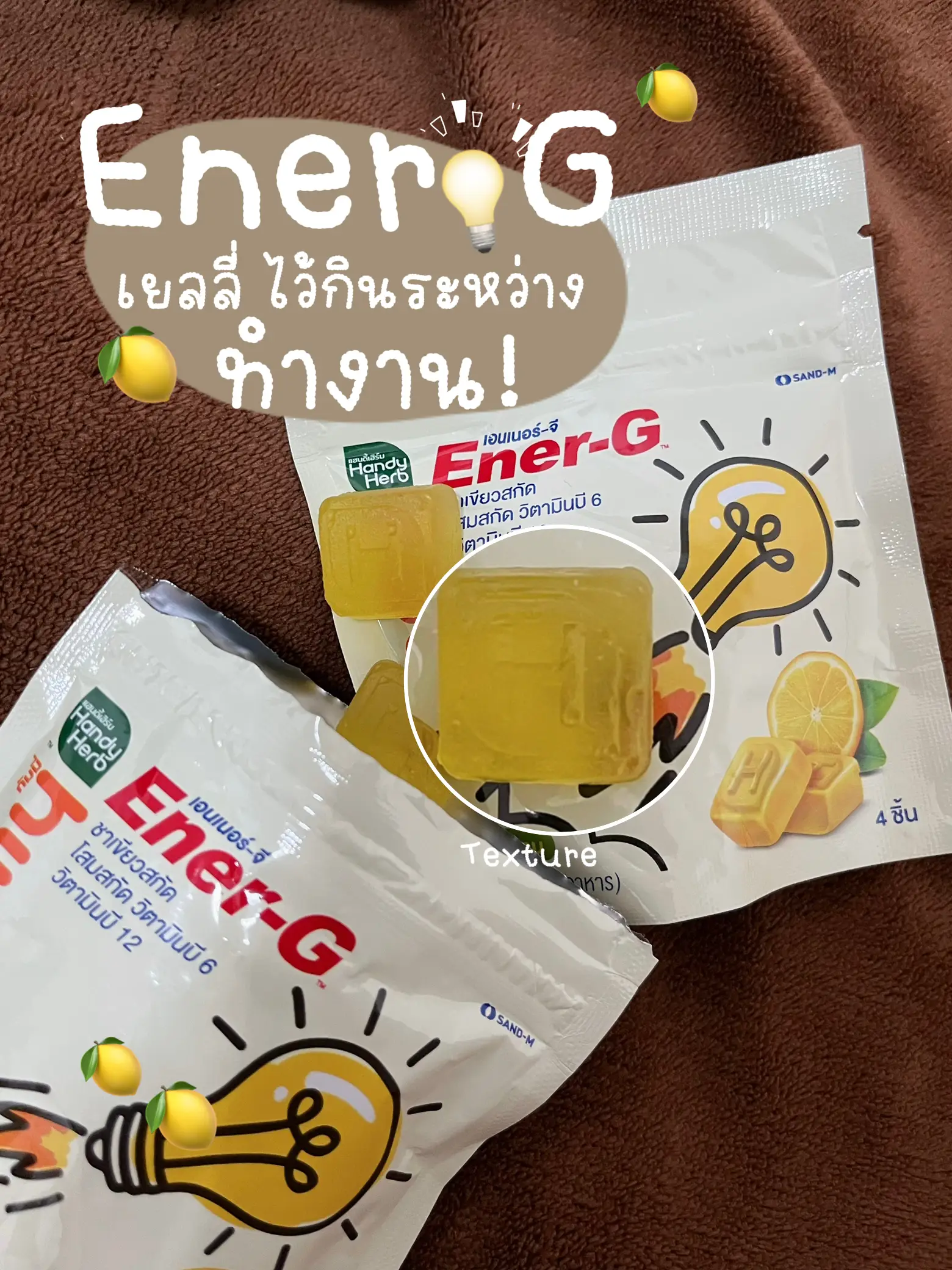เยลลี่สำหรับคนชอบง่วงเวลาทำงาน Ener-G gummy | แกลเลอรีที่โพสต์โดย WaterNahm 🐰 | Lemon8