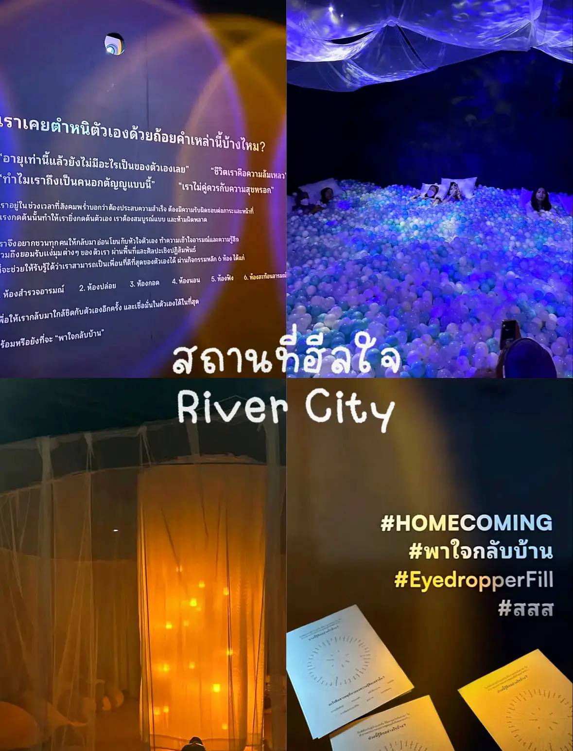 นิทรรศกาล ฮีลใจ 🩹 ️‍🩹 #H o m e C o m i n g | แกลเลอรีที่โพสต์โดย pawnchJi_review | Lemon8