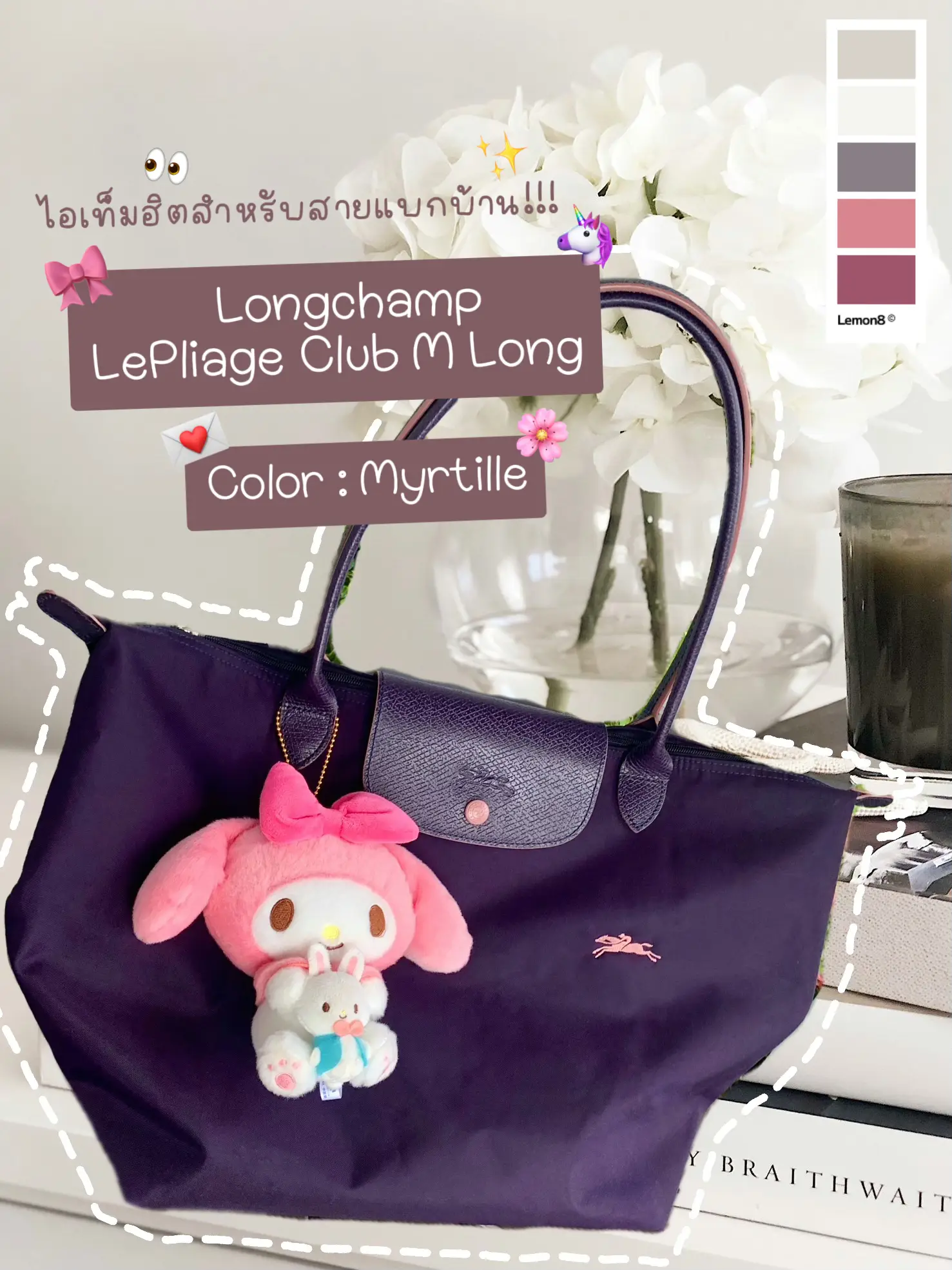 กระเป๋าสุดฮิต Longchamp LePliage💜🍇👜 | แกลเลอรีที่โพสต์โดย Pupee 🐰*🥑 | Lemon8