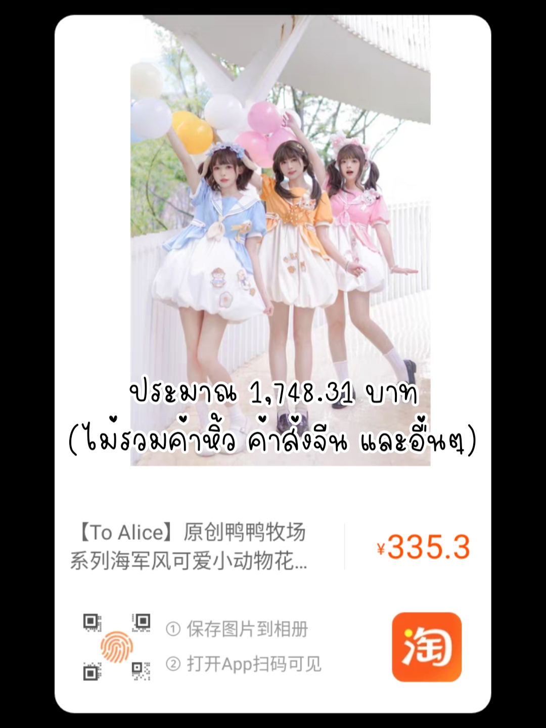 มาส่งเสื้อผ้าน่ารักร้าน To Alice ใน Taobao กัน! | แกลเลอรีที่โพสต์โดย Nameless-san | Lemon8