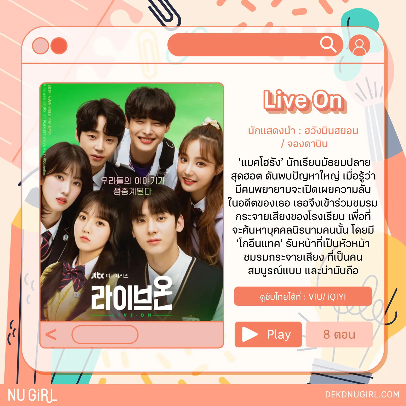 📍แนะนำ 8 ซีรีส์เกาหลี น่ารักสดใส วัยมัธยม💖 | แกลเลอรีที่โพสต์โดย NUGIRL DEK-D | Lemon8