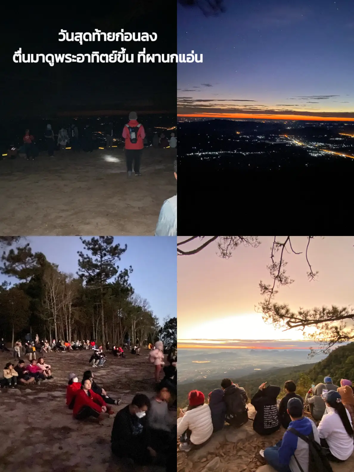 ครั้งนึงในชีวิต มาพิชิตภูกระดึง | แกลเลอรีที่โพสต์โดย Namwarn | Lemon8