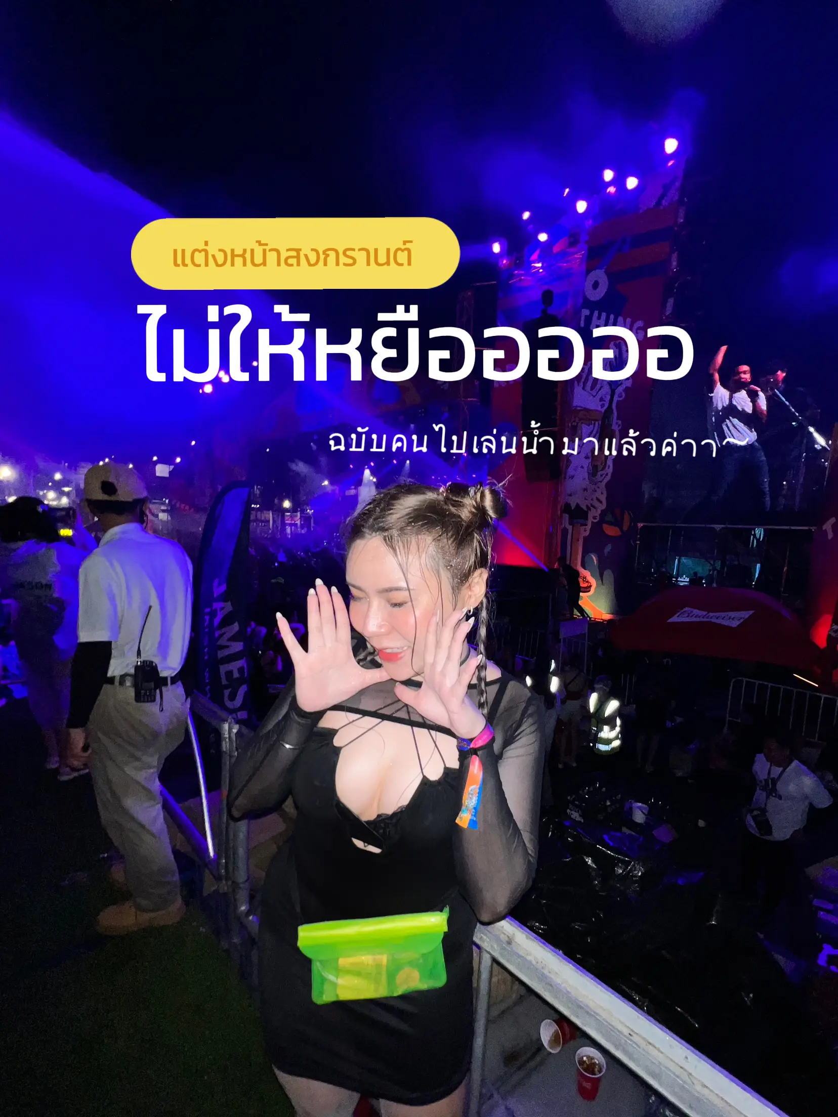 แต่งหน้าสงกรานต์ | แกลเลอรีที่โพสต์โดย ORCHA💖🪞 | Lemon8