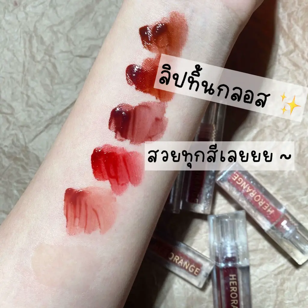 ลิปทิ้นกลอส สวยทุกสีเลยแม่ 🥹 | แกลเลอรีที่โพสต์โดย Pompom_8 | Lemon8
