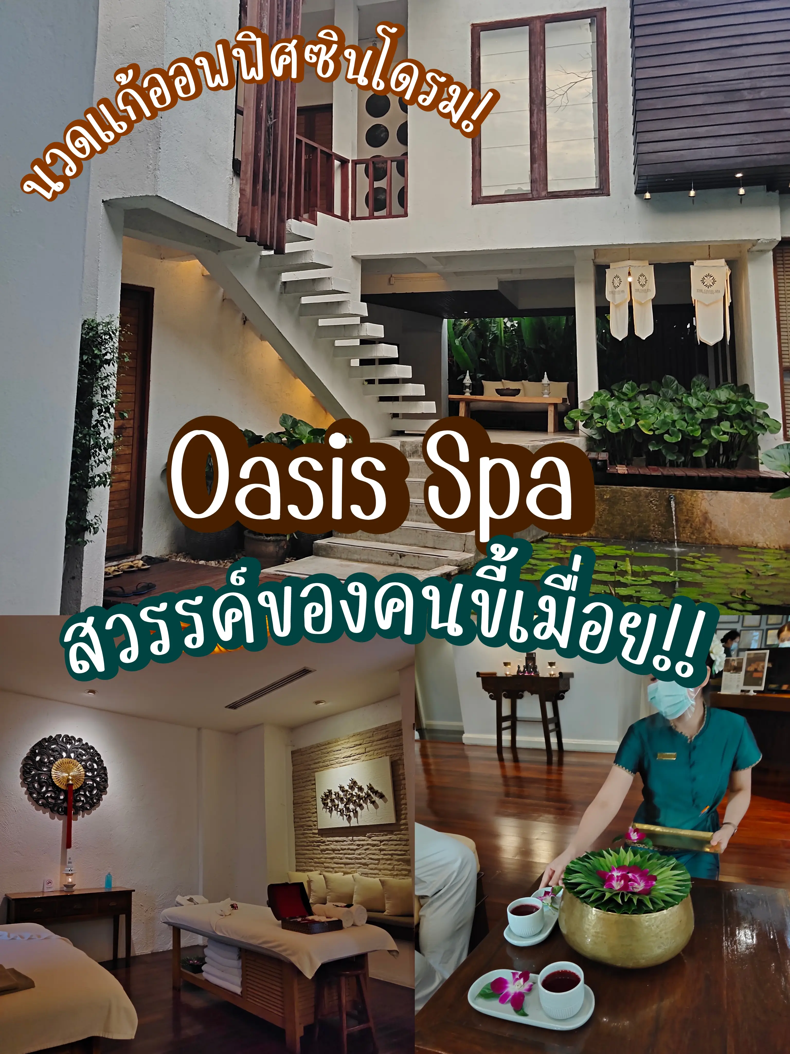รีวิวนวดที่ let’s relax spa ฉบับชาวออฟฟิศซินโดรม 🧘🏻‍♀️🍵🤍🌿 | แกลเลอรีที่โพสต์โดย beam☀️ | Lemon8