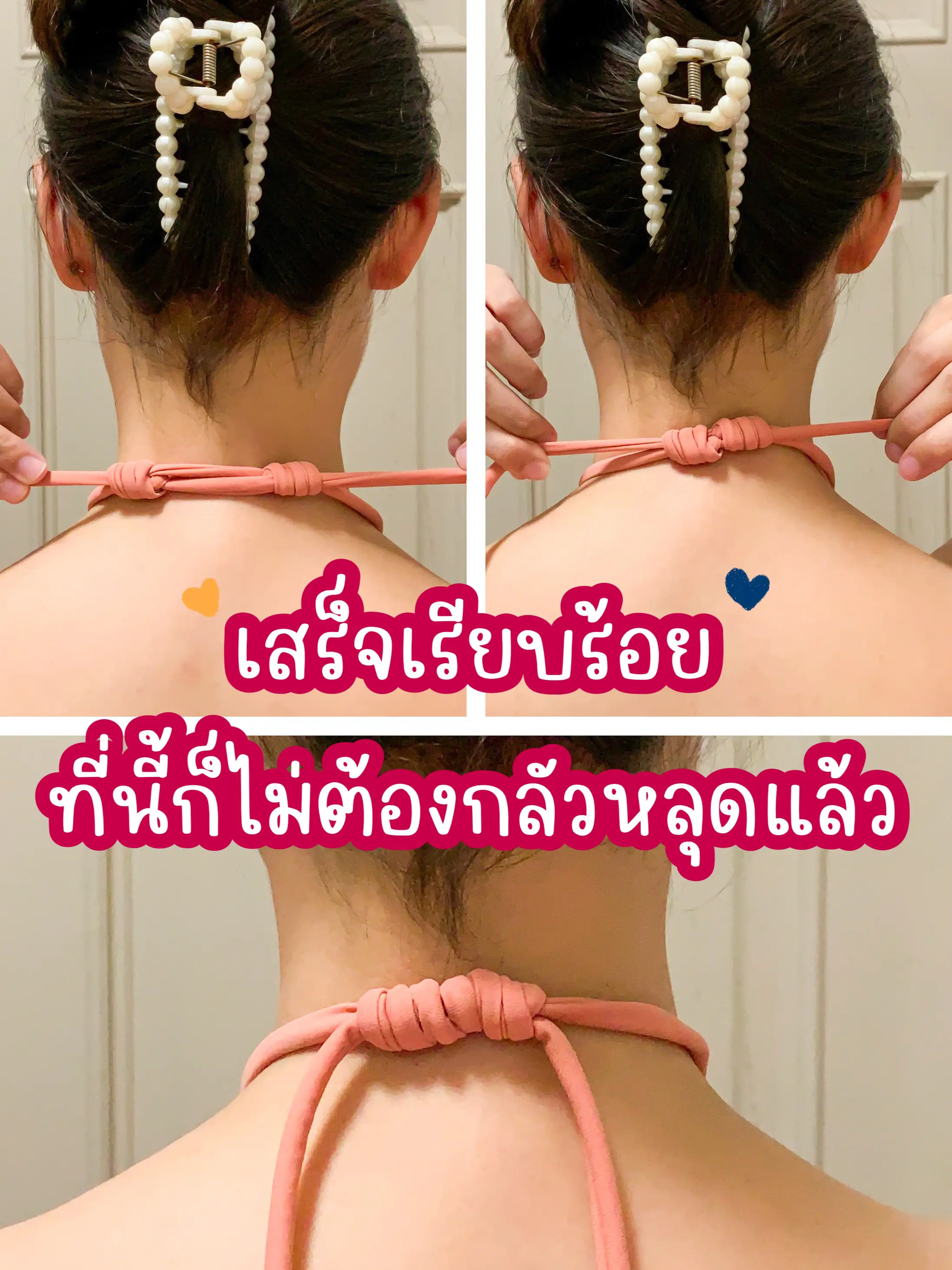 ผูกบิกินียังไงไม่ให้หลุด👙 | แกลเลอรีที่โพสต์โดย Supass Sp | Lemon8