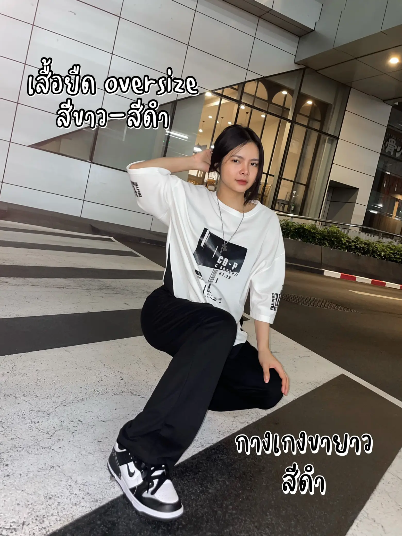 idea แต่งตัวเทห์ๆ black & white ⚫️⚪️ | แกลเลอรีที่โพสต์โดย knan.apsr | Lemon8