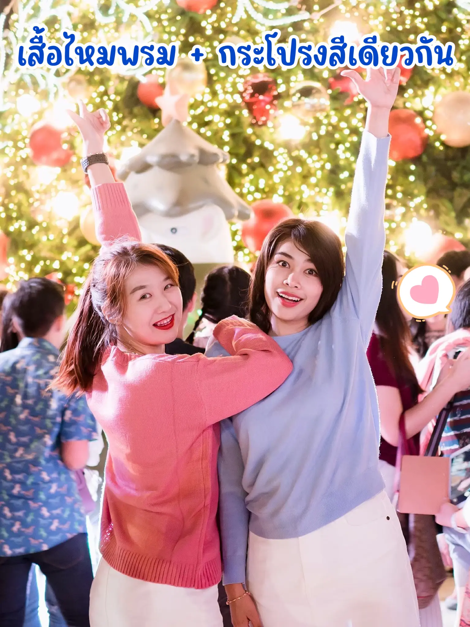 ธีมถ่ายรูป ชวนเพื่อนรักมาแต่งตัว ให้เหมือนกาสะลอง ซ้องปีป 💛 | Gallery posted by R'MUAY | Lemon8