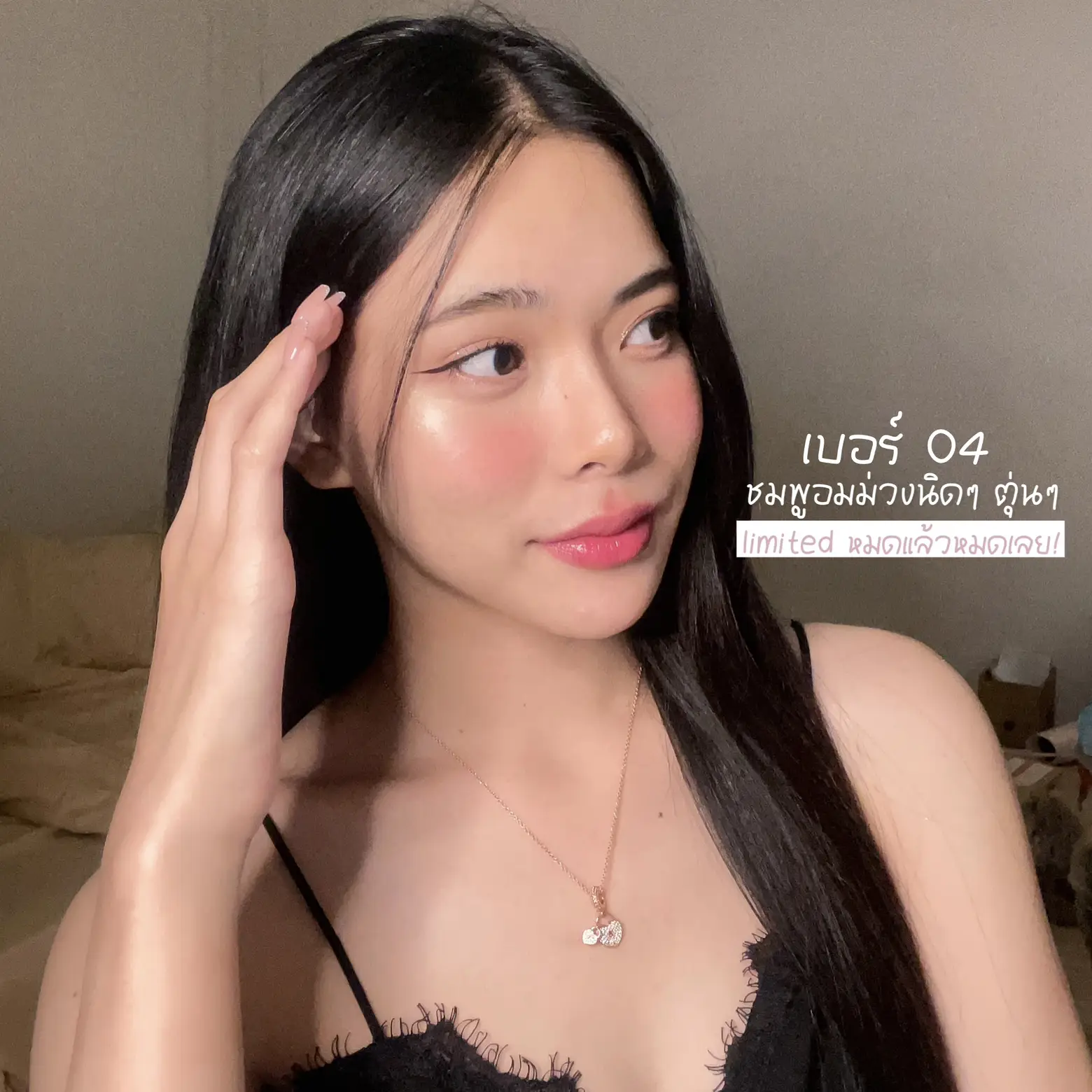 Review | ลิปกลอสตัวดังในติ๊กต๊อก สีสวยจริงไหม? | แกลเลอรีที่โพสต์โดย Mintt | Lemon8