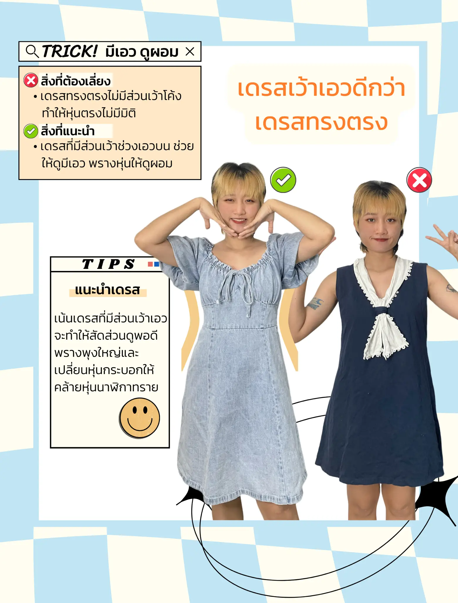 🟥 หุ่นกระบอกมีพุงแต่งยังไงให้ผอมมีเอว ⏳ | แกลเลอรีที่โพสต์โดย IG : fikkyyy | Lemon8