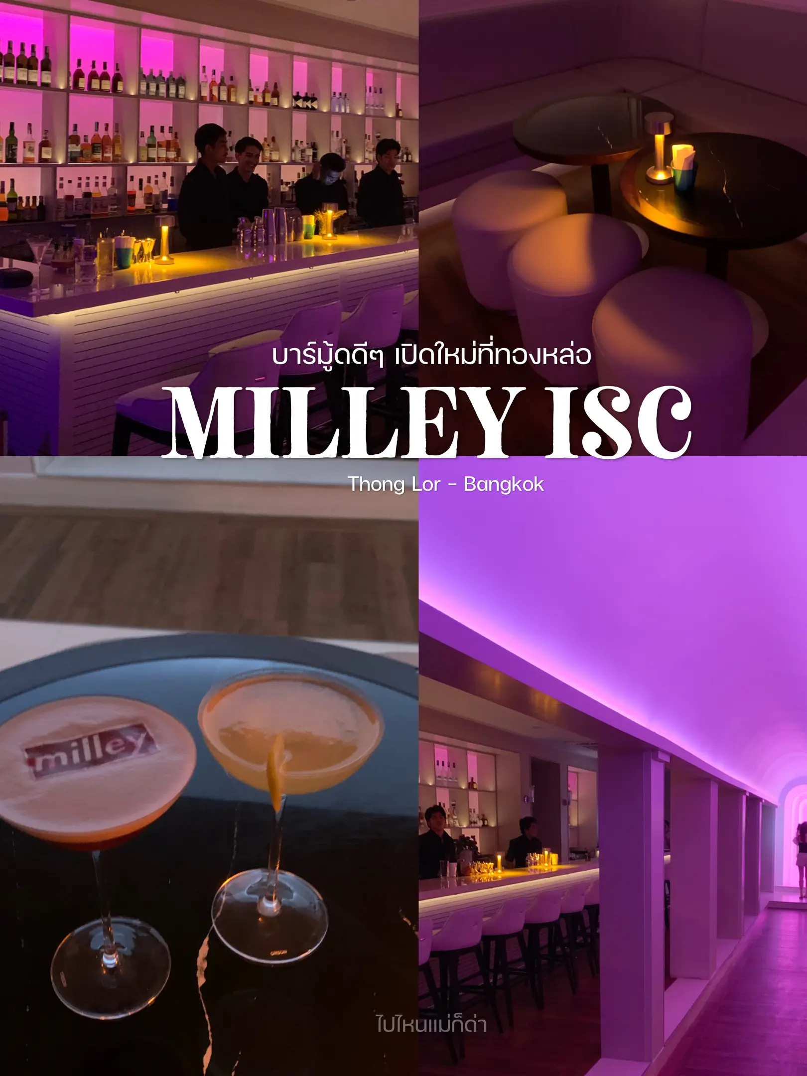 20 ไอเดียยอดนิยมเกี่ยวกับ ร้าน Milley ทองหล่อ ในปี 2024